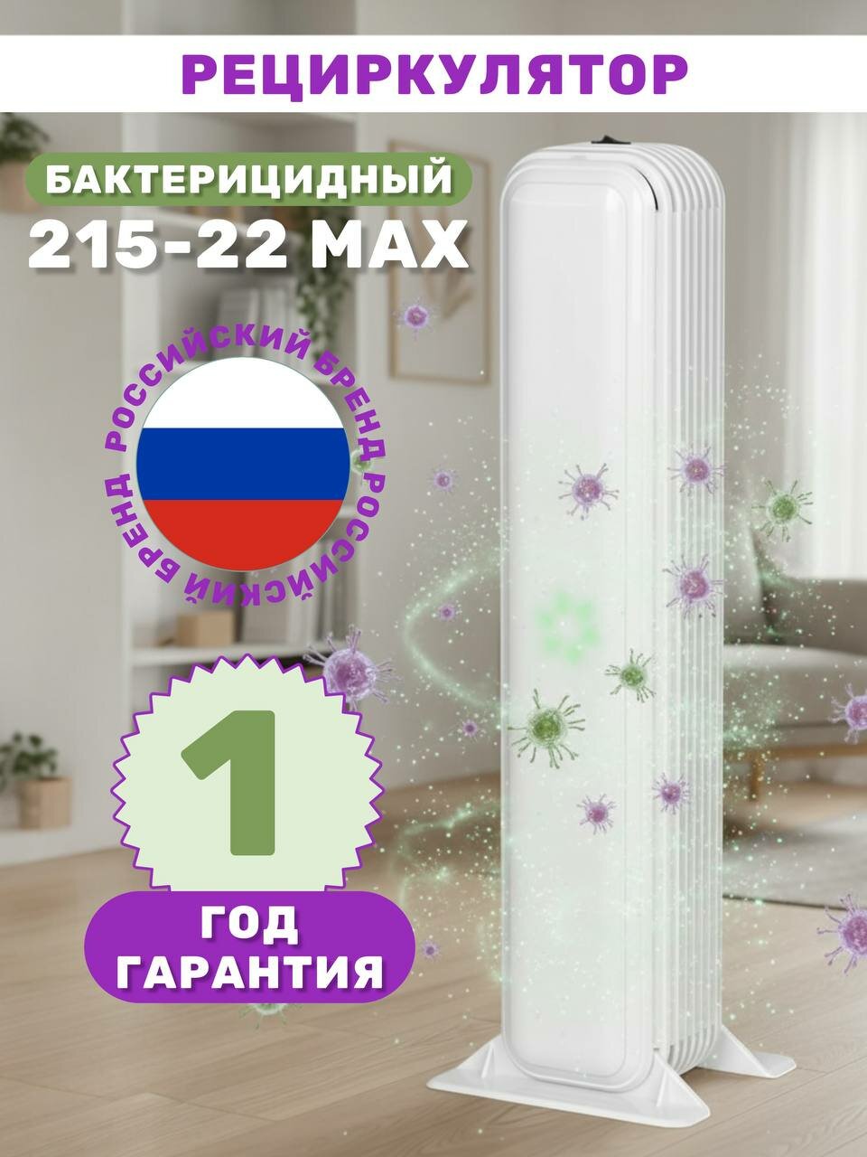 Облучатель рециркулятор AirCube 215-22 МАХ, облучатель закрытого типа против микробов и вирусов