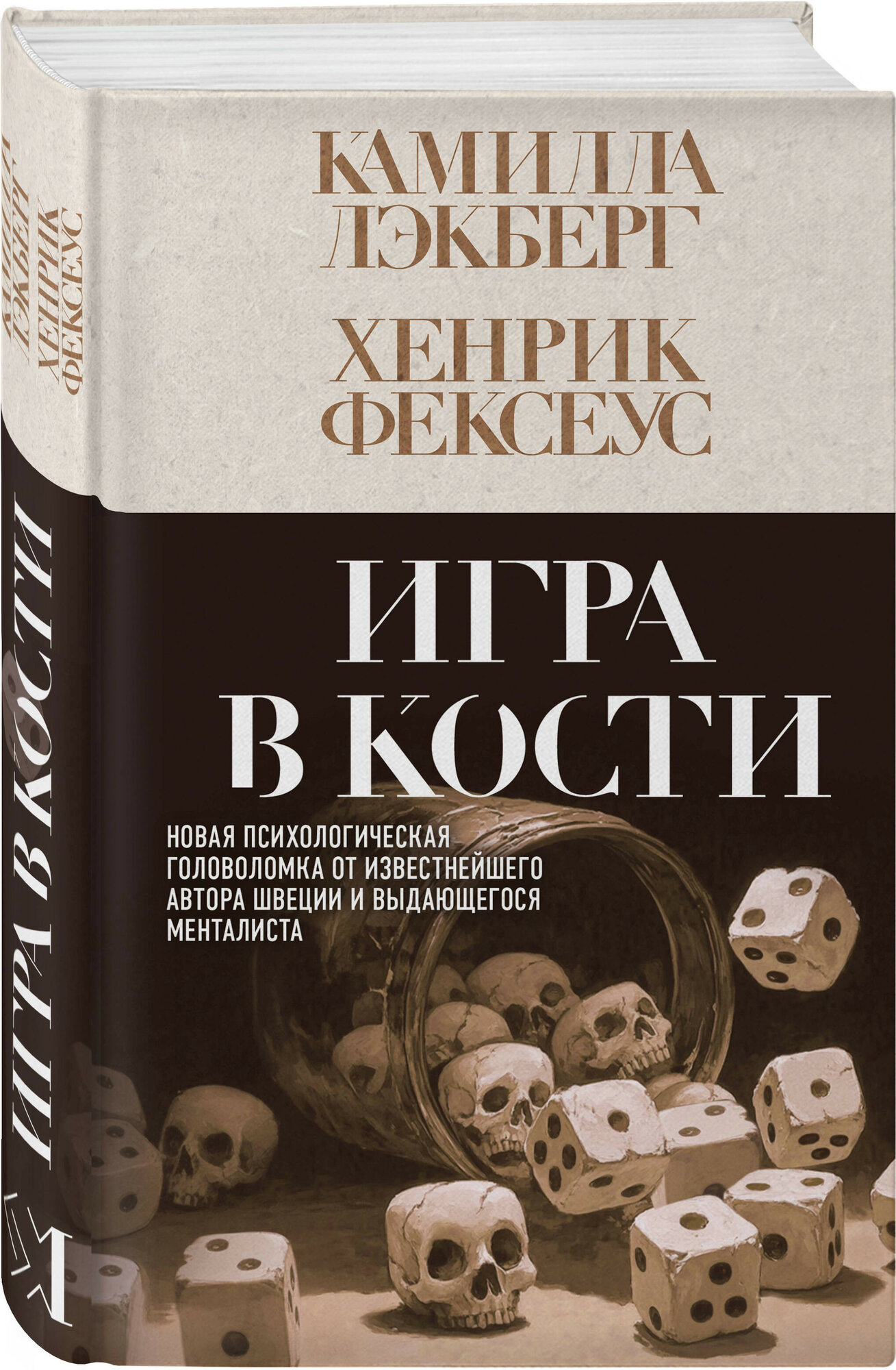 Игра в кости. Книга 3