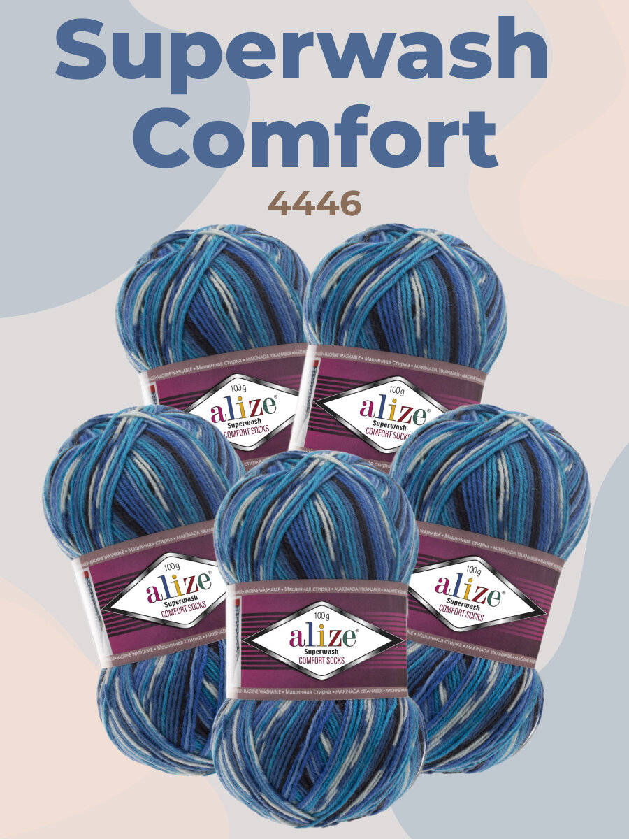 Пряжа для вязания Alize Superwash, 5 мотков (420м, 100гр), цвет 4446 Зелено-сине-бирюзовый