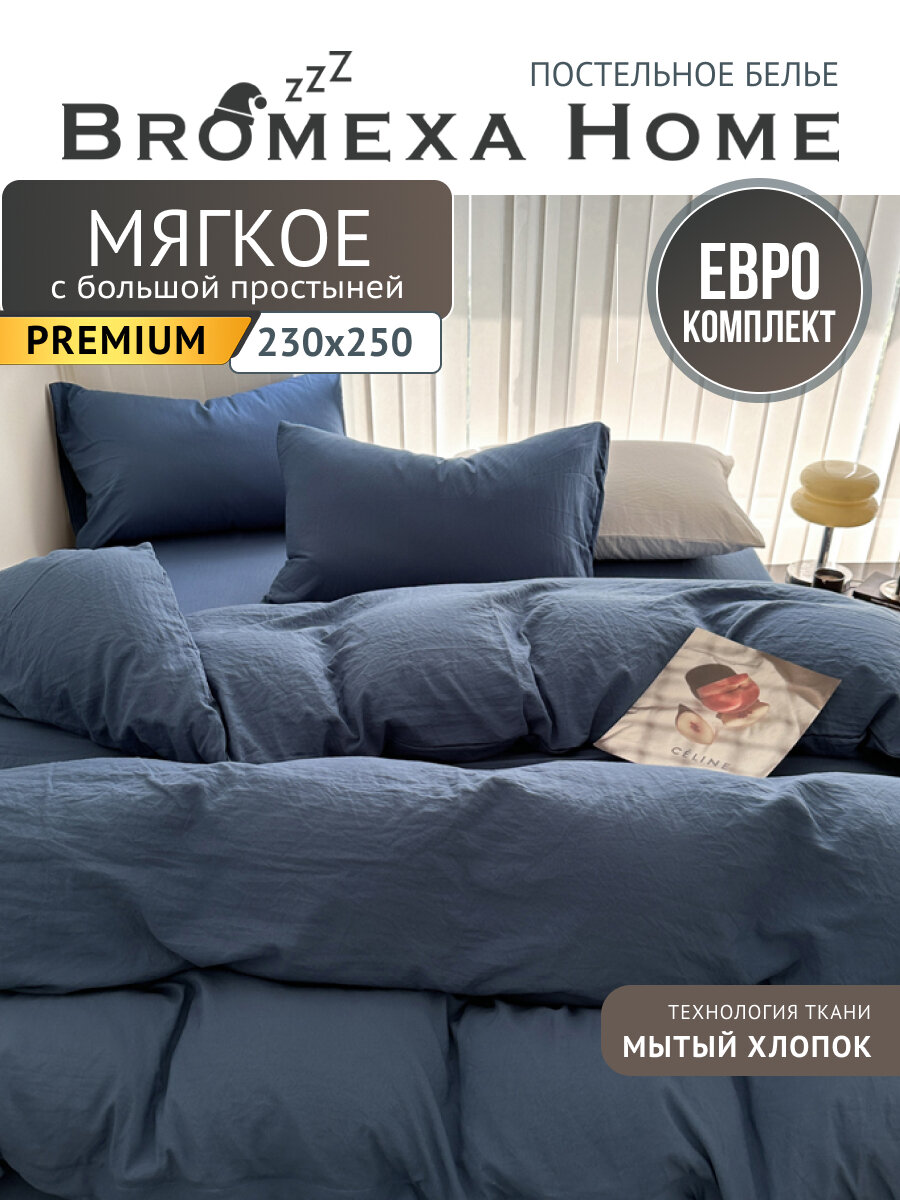 Постельное белье евро комплект BROMEXA HOME, большая простыня 250*235, синее, однотонное, смесовой сатин ЭКО хлопок