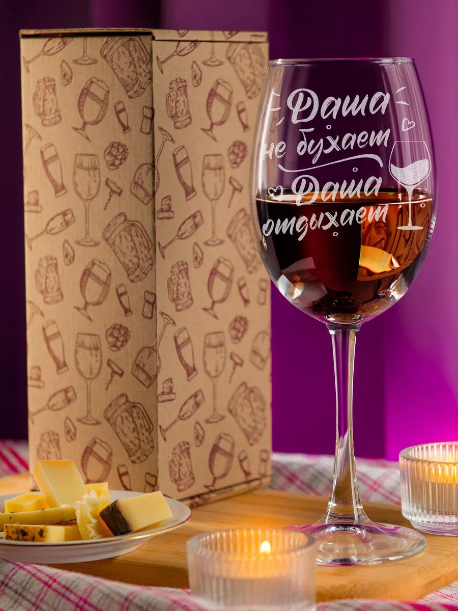 Бокал с надписью Даша не бухает 450мл.