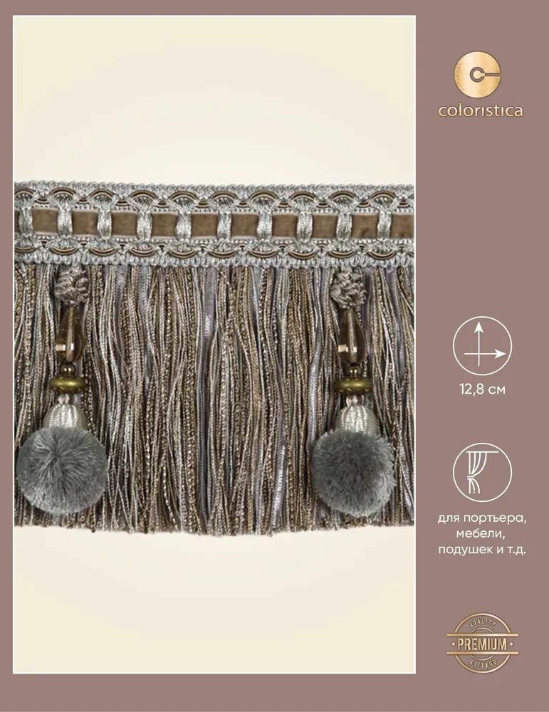 Бахрома с кистями COLORISTICA, "Royal" AV964BY col.1008