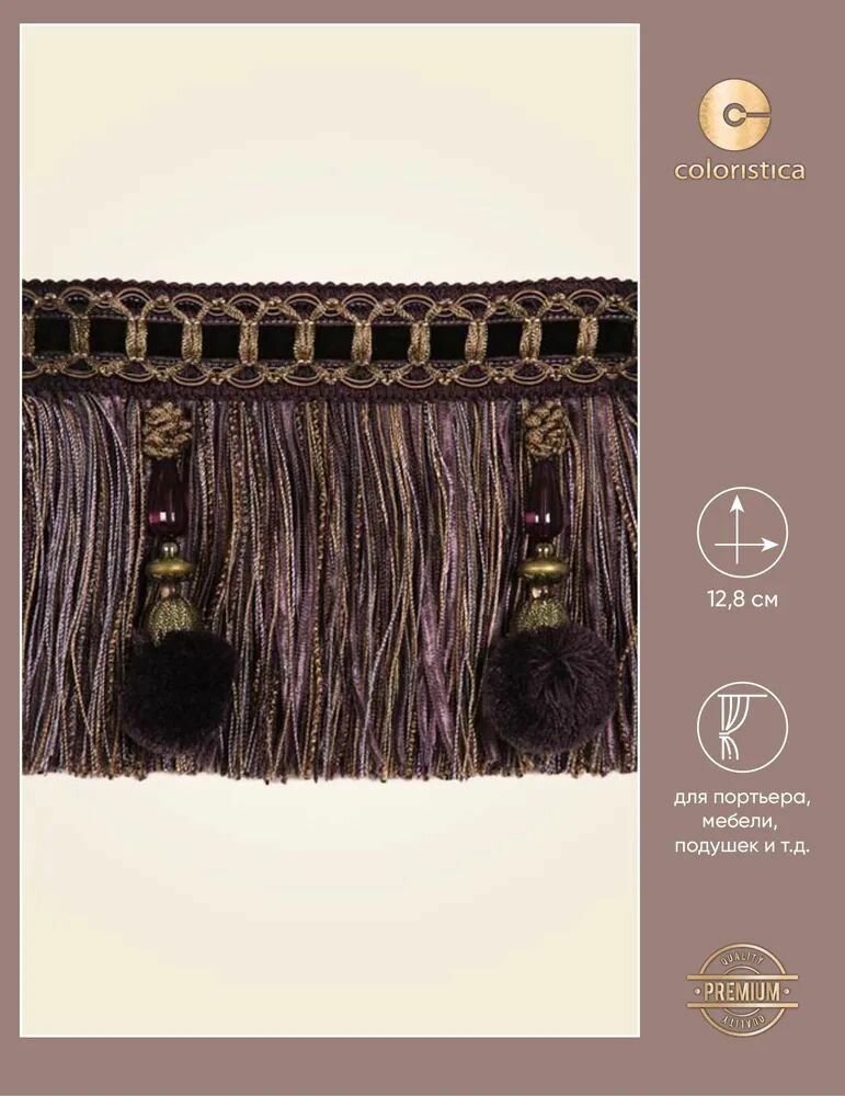 Бахрома с кистями COLORISTICA, "Royal" AV964BY col.1006