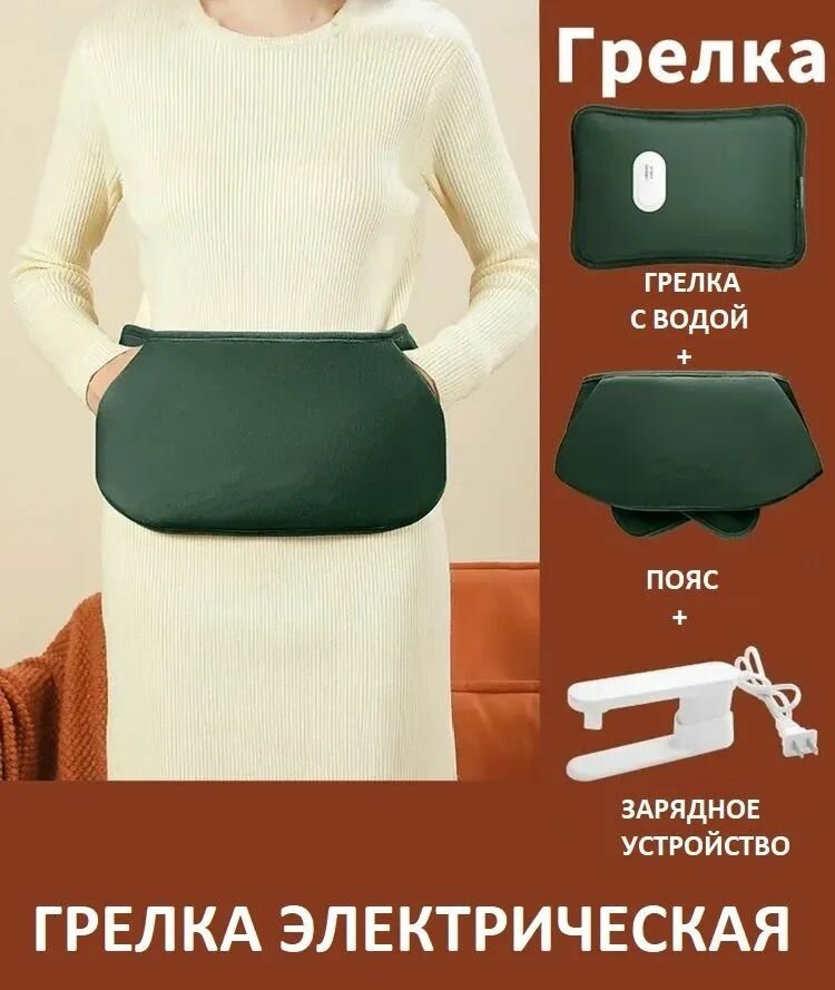 Грелка электрическая, для снятия менструальной боли и спазмов, водная, 220