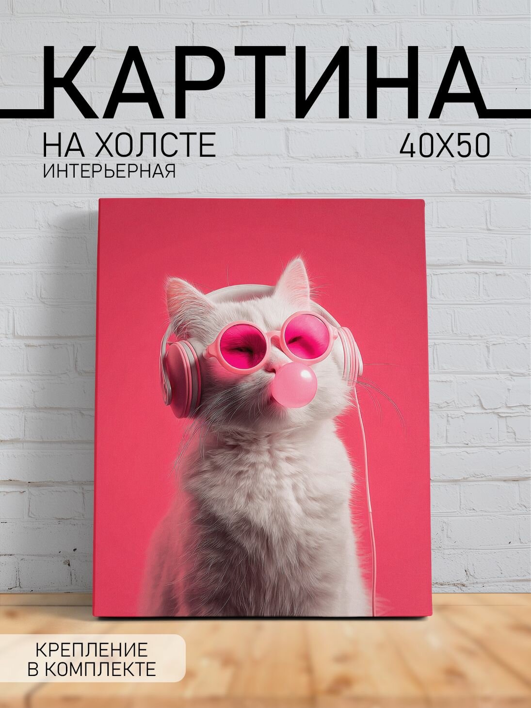 Картина на стену для интерьера на холсте с подрамником "Белый кот в наушниках. Кошка", 40х50 см