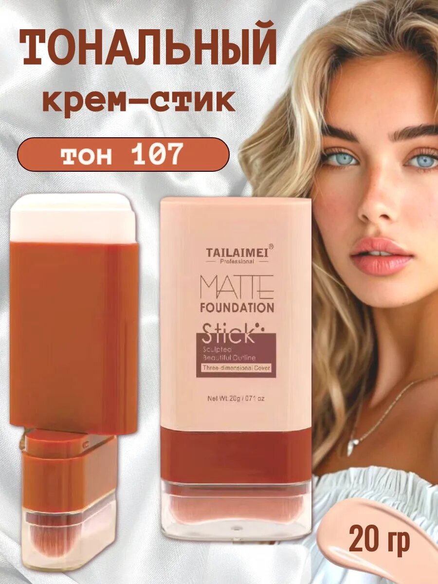 Тональный крем Tailaimei, матовый финиш, цвет 102, для всех типов кожи
