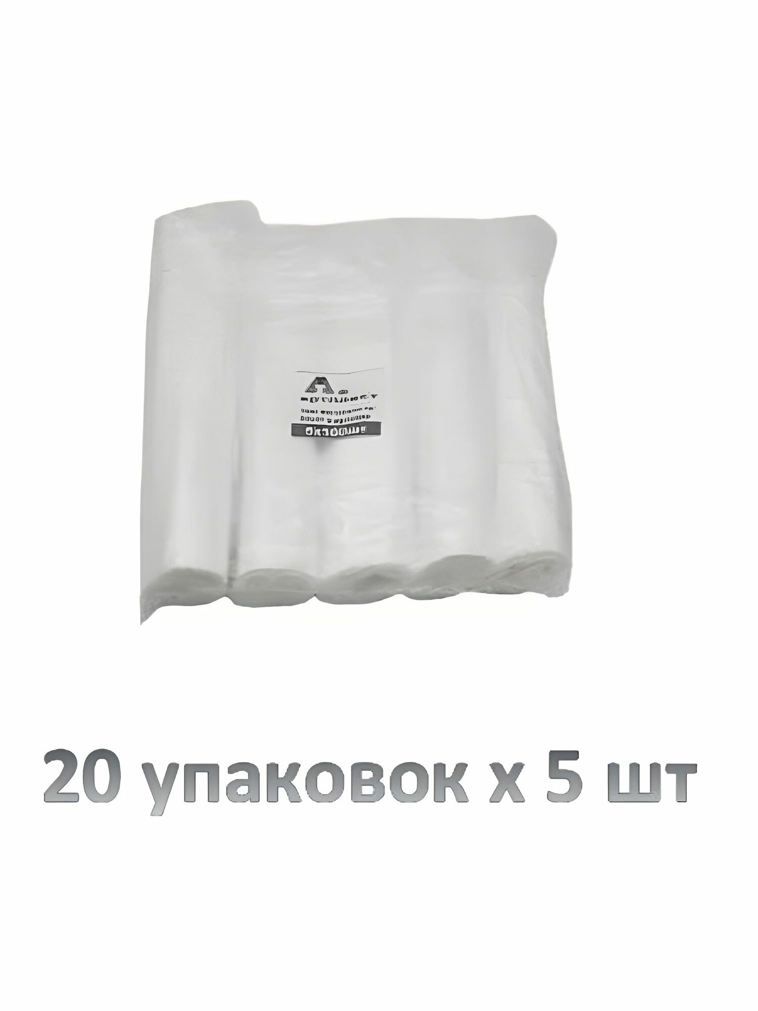 Пакет Фасовочный ПНД Артпласт в Рулоне 24*37см, 5 рулонов 100 шт. Комплект 20 упаковок.