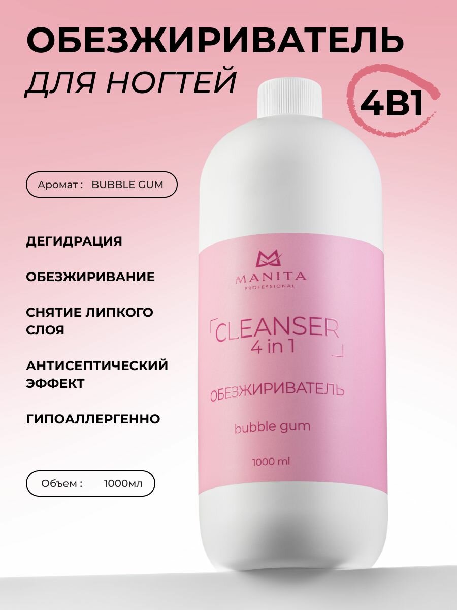 Manita Professional Обезжириватель для ногтей универсальный 4 в 1 "Bubble Gum" 1000 ml