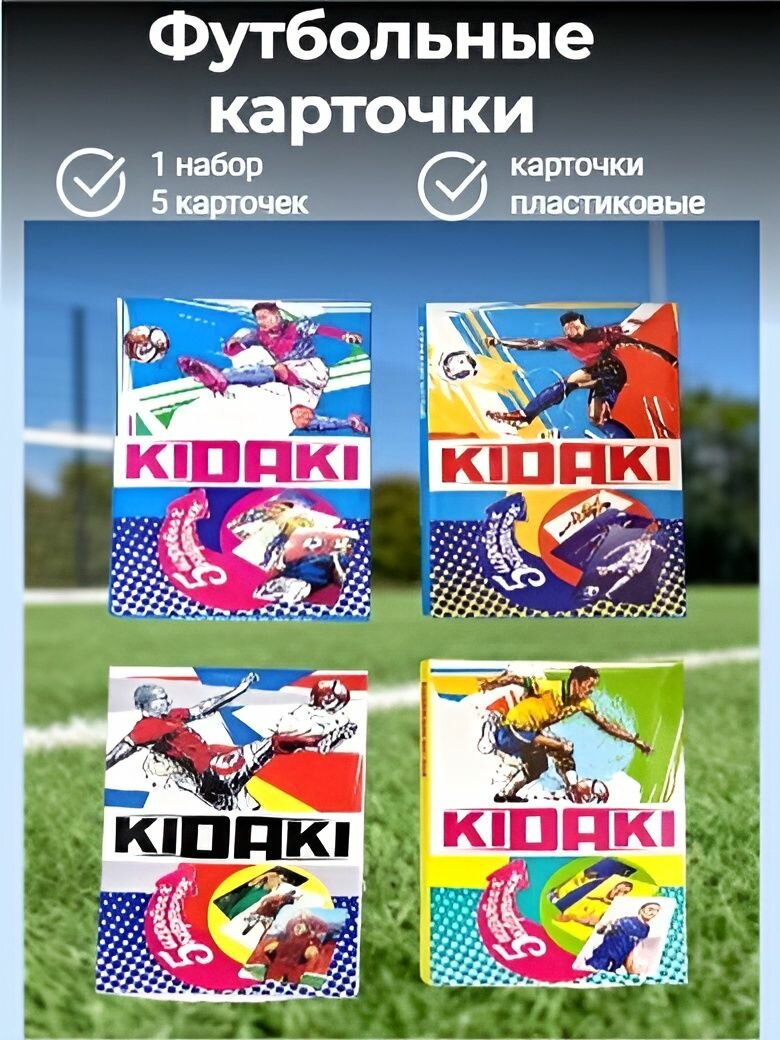 Футбольные карточки 5 штук, пластиковые