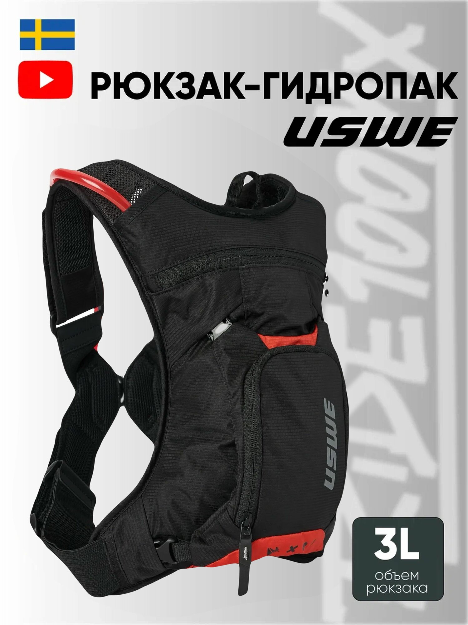Рюкзак спортивный гидропак USWE MTB HYDRO 3L Hydration Pack (2L) 2026, Black/Red (5203078036)