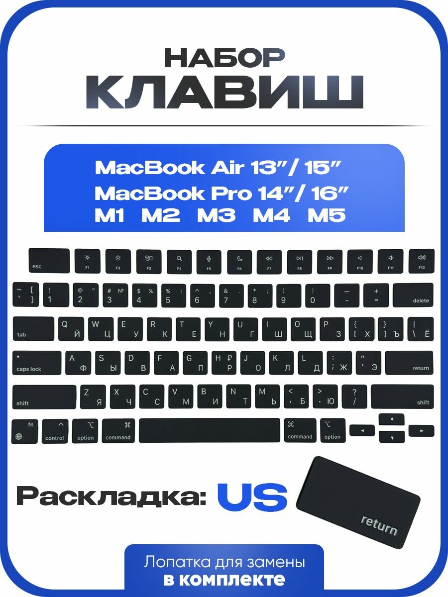 Набор клавиш для MacBook Air 13.6 / Air 15, MacBook Pro 14 / Pro 16.2, M1 M2 M3 M4 M5, US раскладка клавиши для ноутбука замена клавиатуры