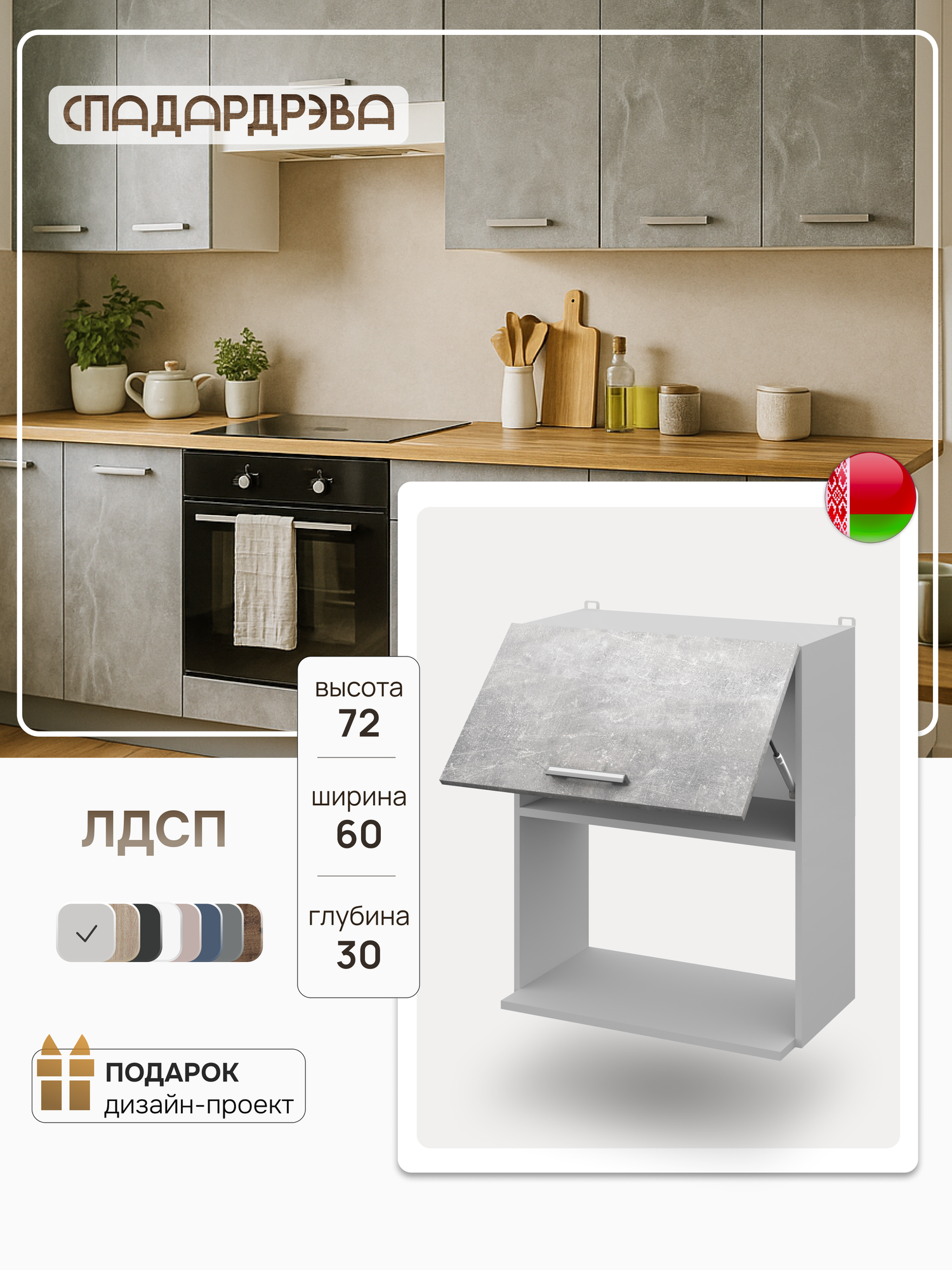 Модуль кухонный навесной для микроволновки, СпадарДрэва, модульная кухня, 600х300х720 мм, ЛДСП