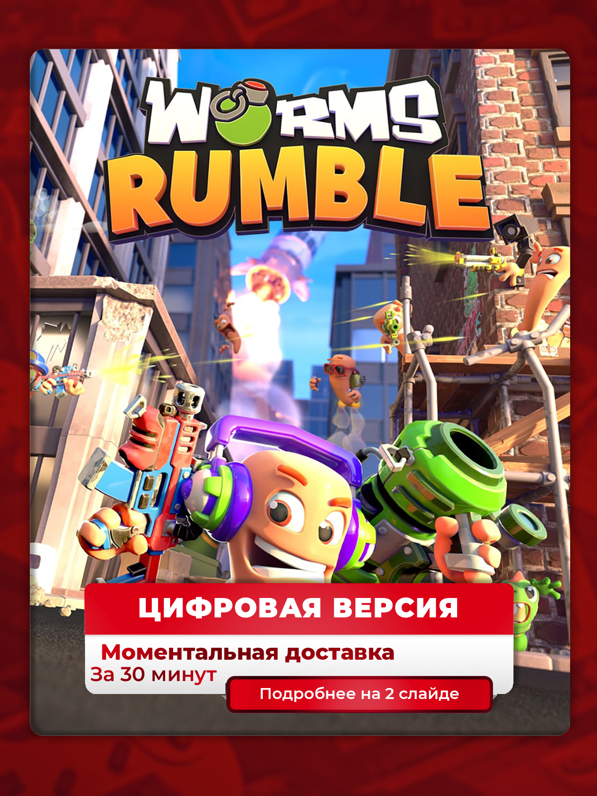 Worms Rumble на PS4 и PS5, лучшая цена на рынке, гарантия, навсегда
