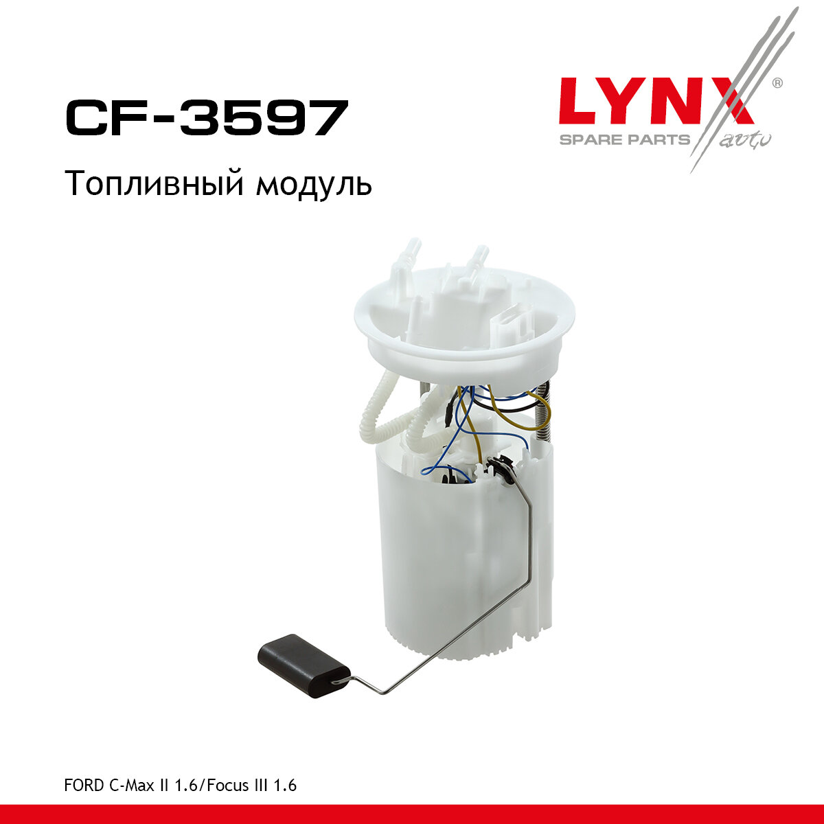 Модуль топливный для FORD FOCUS, C-MAX, GRAND C-MAX / LYNXauto CF-3597
