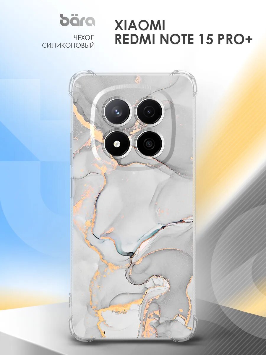 Чехол на Xiaomi Redmi Note 15 Pro+ 5G / Poco M8 Pro, Сяоми Редми Ноте 15 Про+ 5G / Поко М8 Про, накладка, с принтом