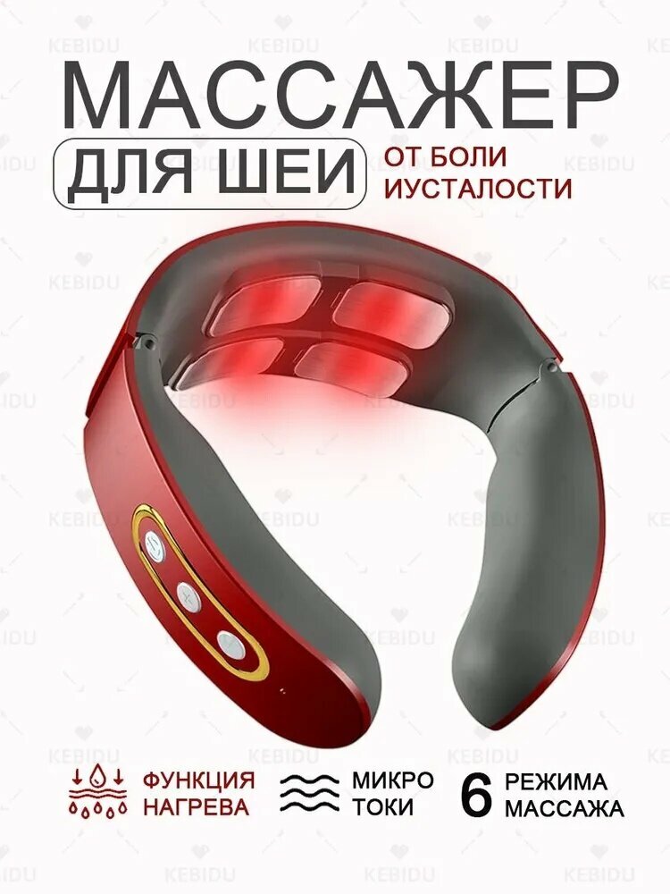 Массажер для шеи "Без бренда", электрический, импульсный, миостимулятор, с подогревом, 4 насадки, USB