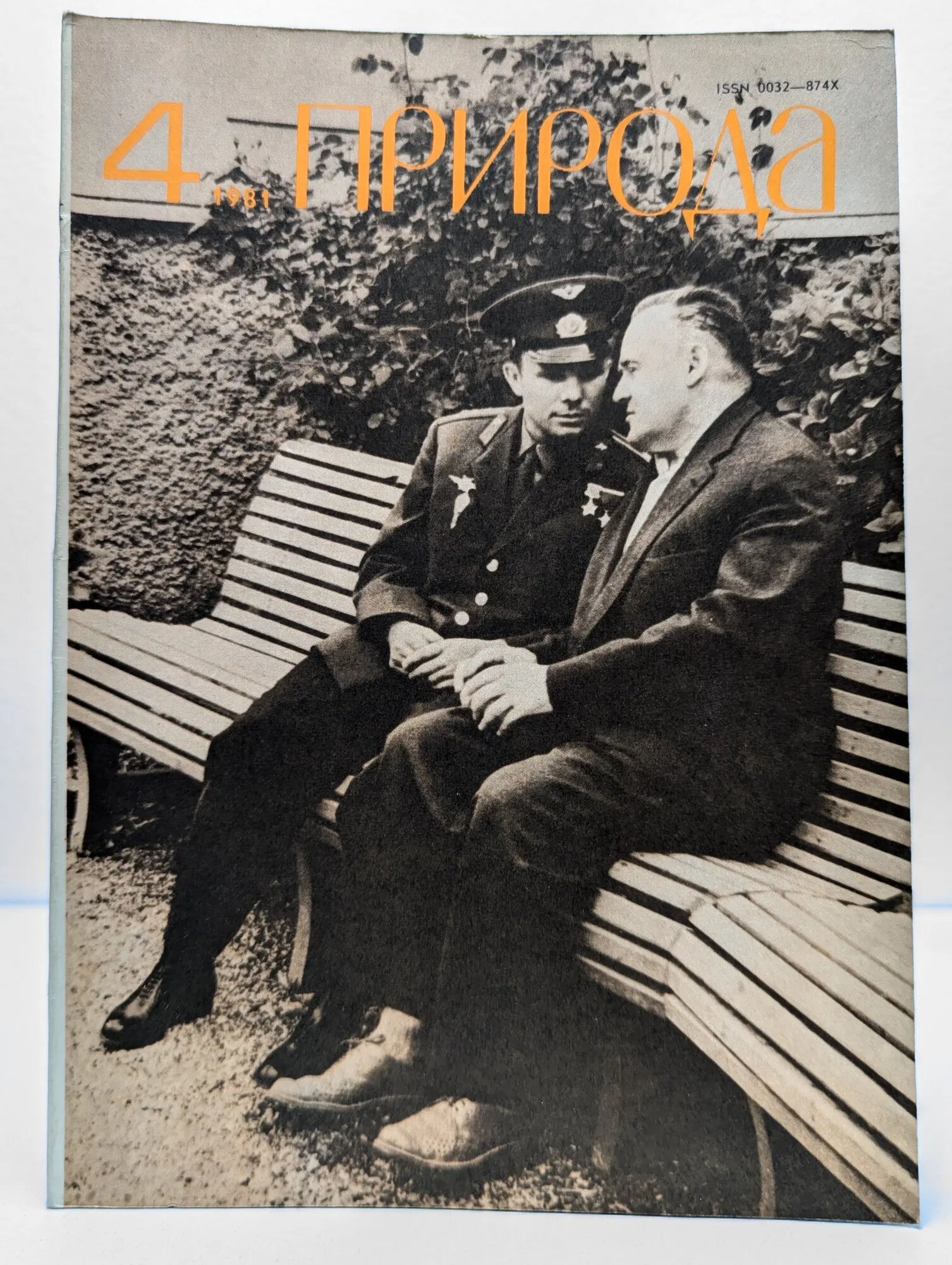 Природа. Выпуск № 4/1981 Басов Николай Геннадиевич (ред.) 1981