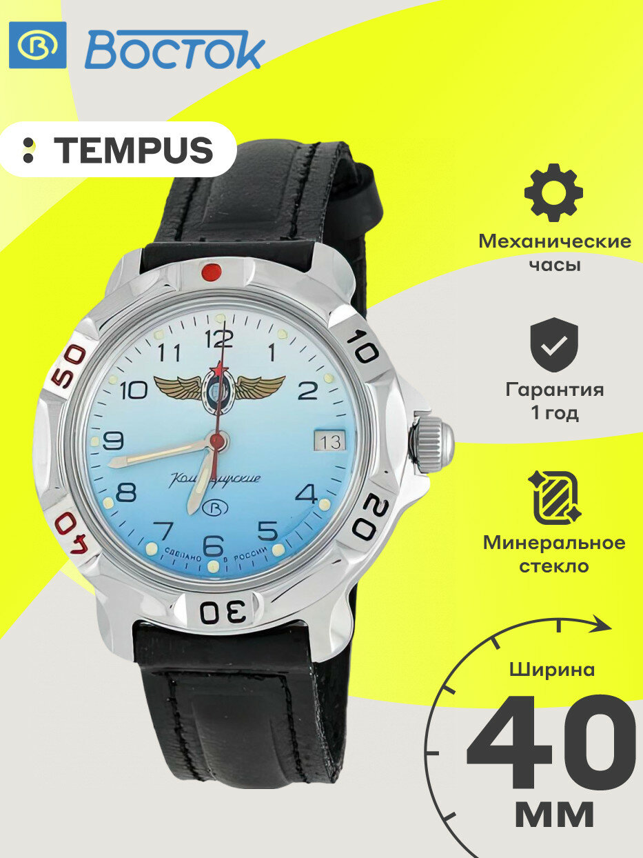 Наручные часы Командирские