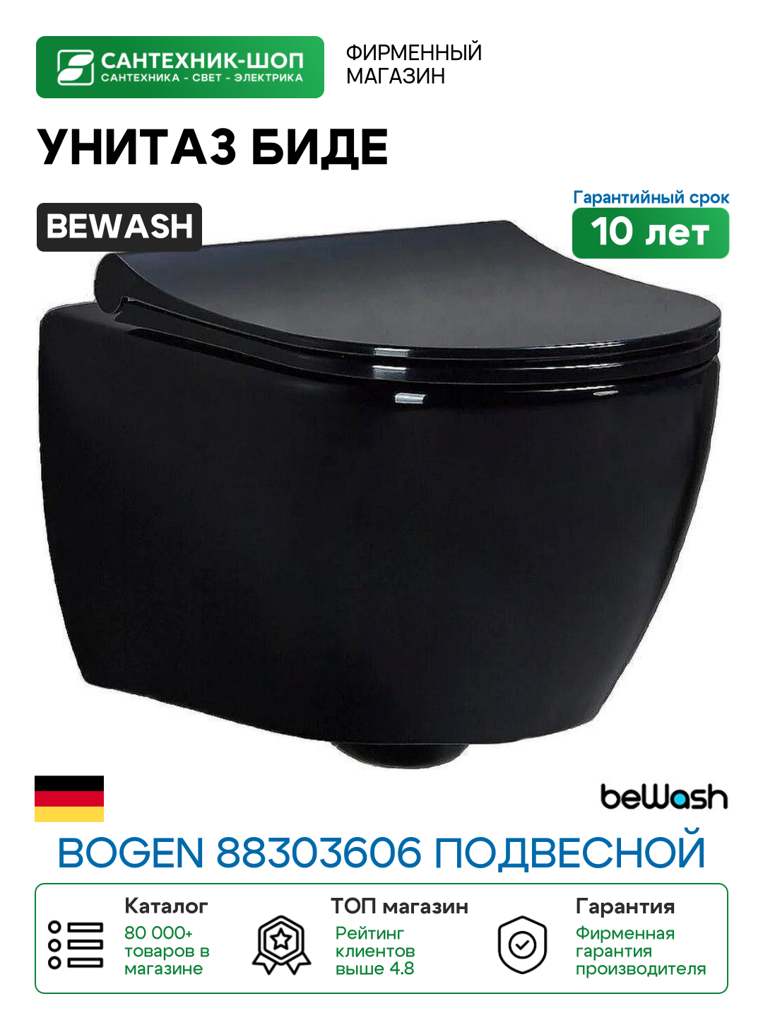 Унитаз биде beWash Bogen 88303606 подвесной Черный глянец с сиденьем Микролифт фарфор подвесной