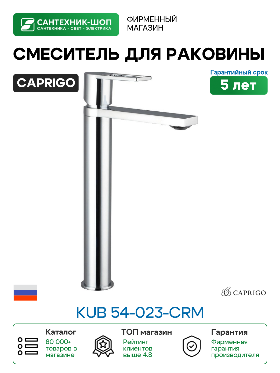 Смеситель для раковины Caprigo Kub 54-023-crm Хром