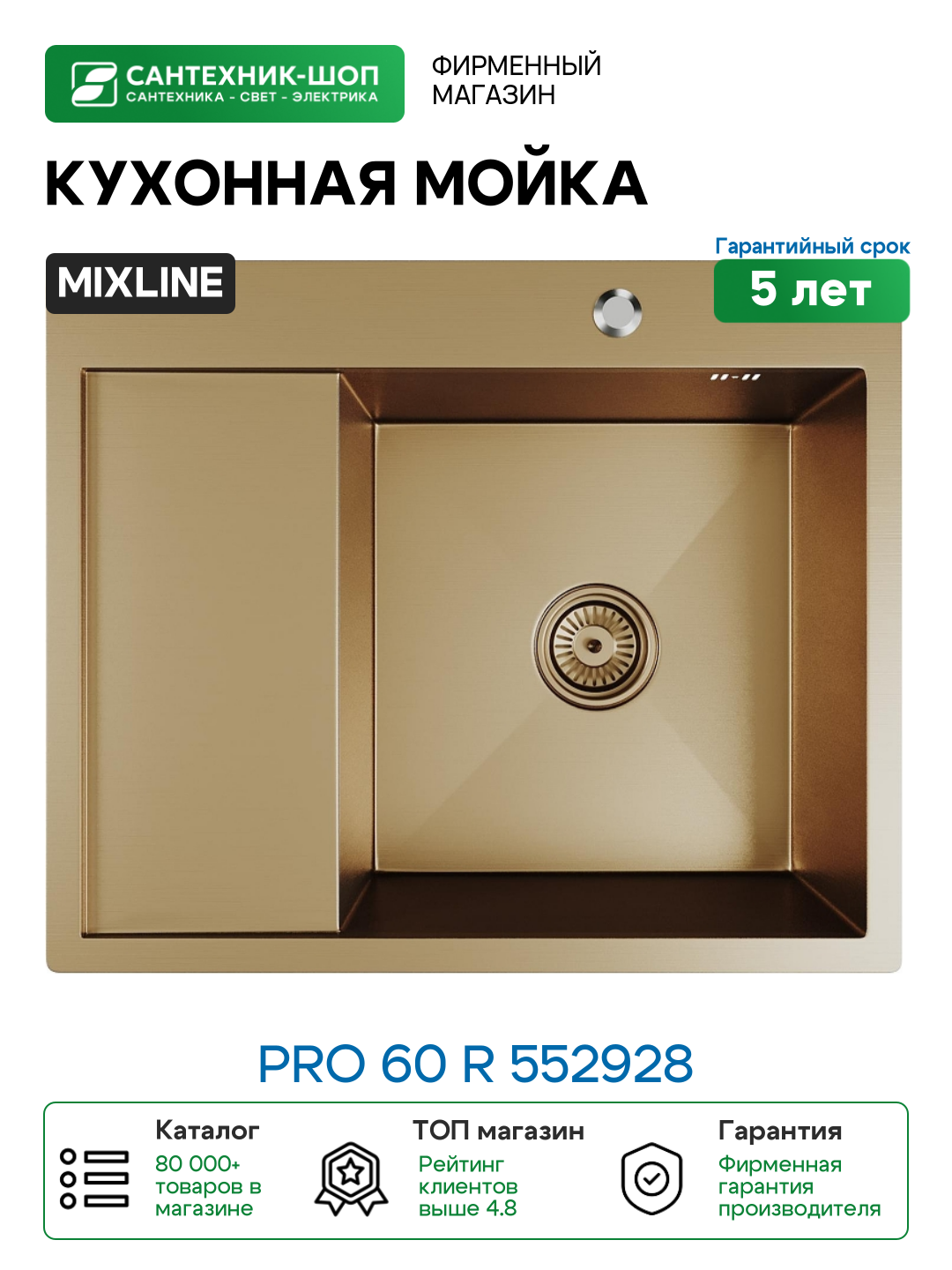 Кухонная мойка Mixline Pro 60 R 552928 цвет Бронза
