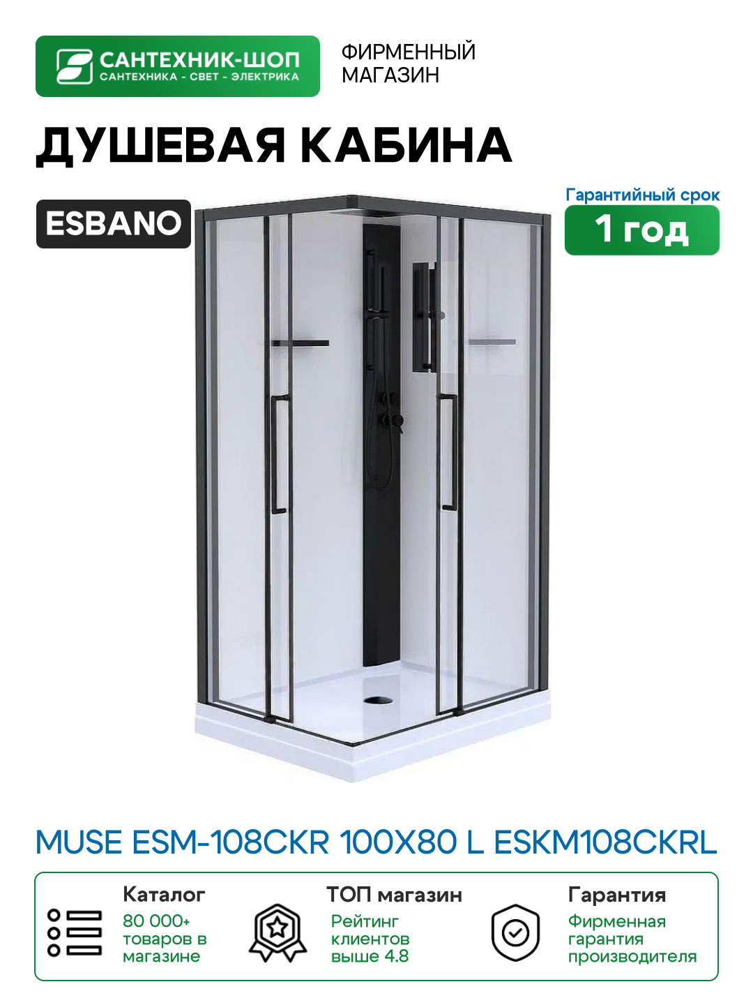 Душевая кабина Esbano Muse ESM-108CKR 100x80 L ESKM108CKRL без гидромассажа
