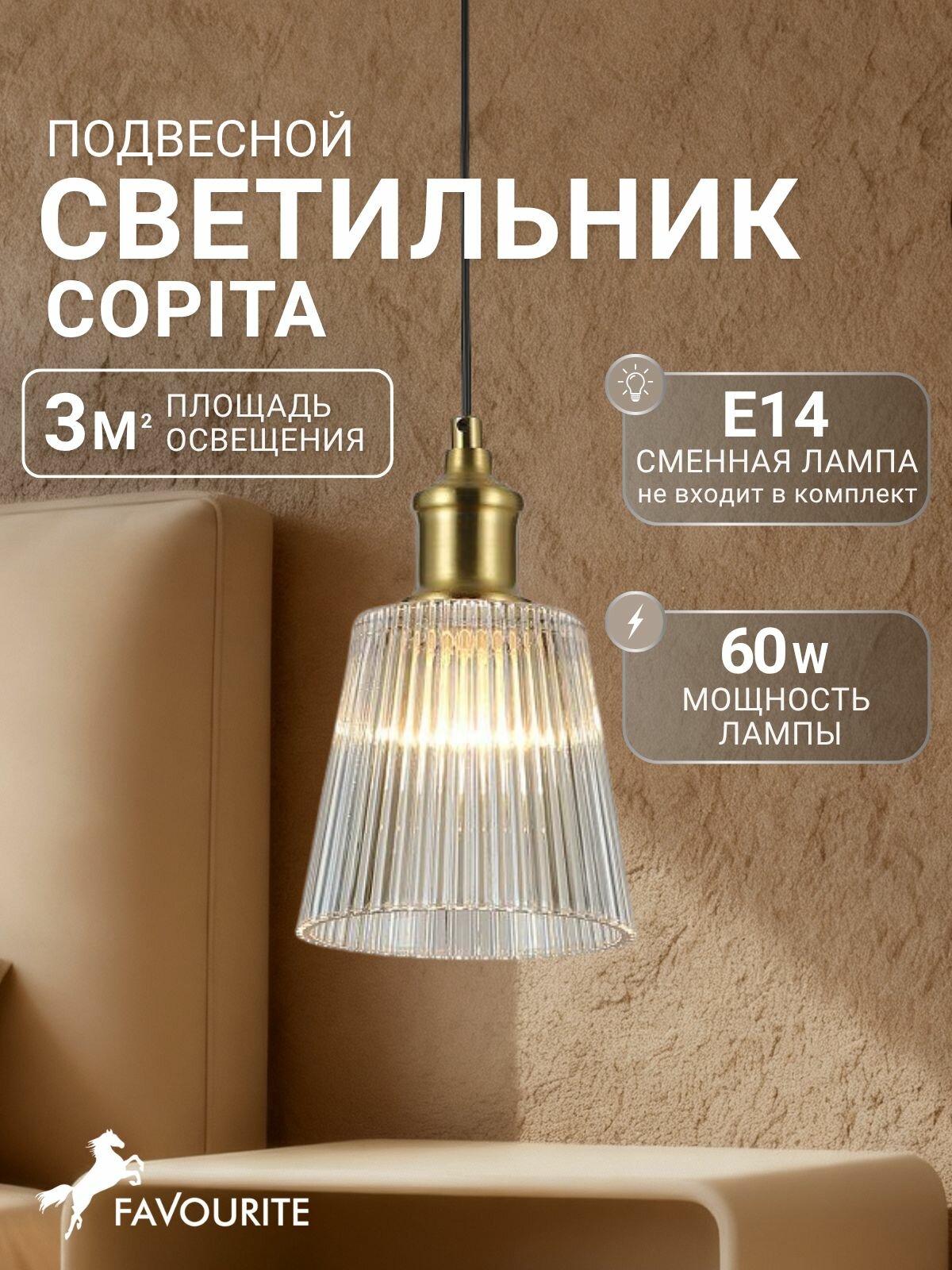 Подвесной светильник с регулировкой высоты Favourite 2777-1P с цоколем E14x60W