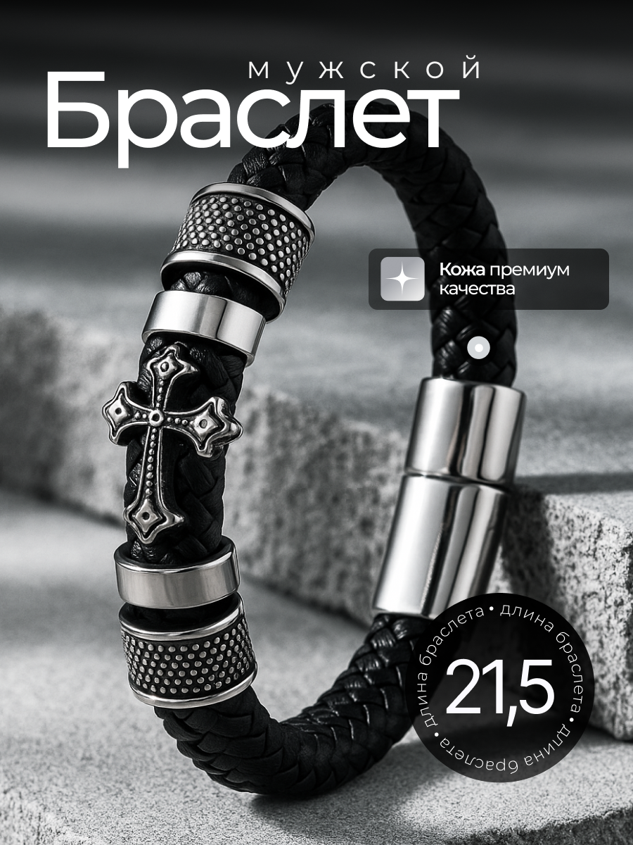 Плетеный браслет