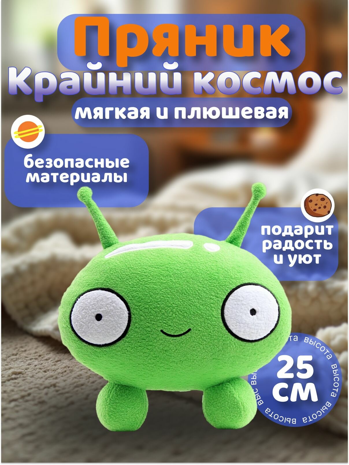 Мягкая игрушка Пряник (Mooncake) Крайний космос - Final Space