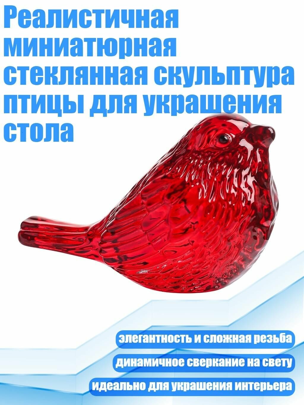 Реалистичная миниатюрная стеклянная скульптура птицы для украшения стола, красный