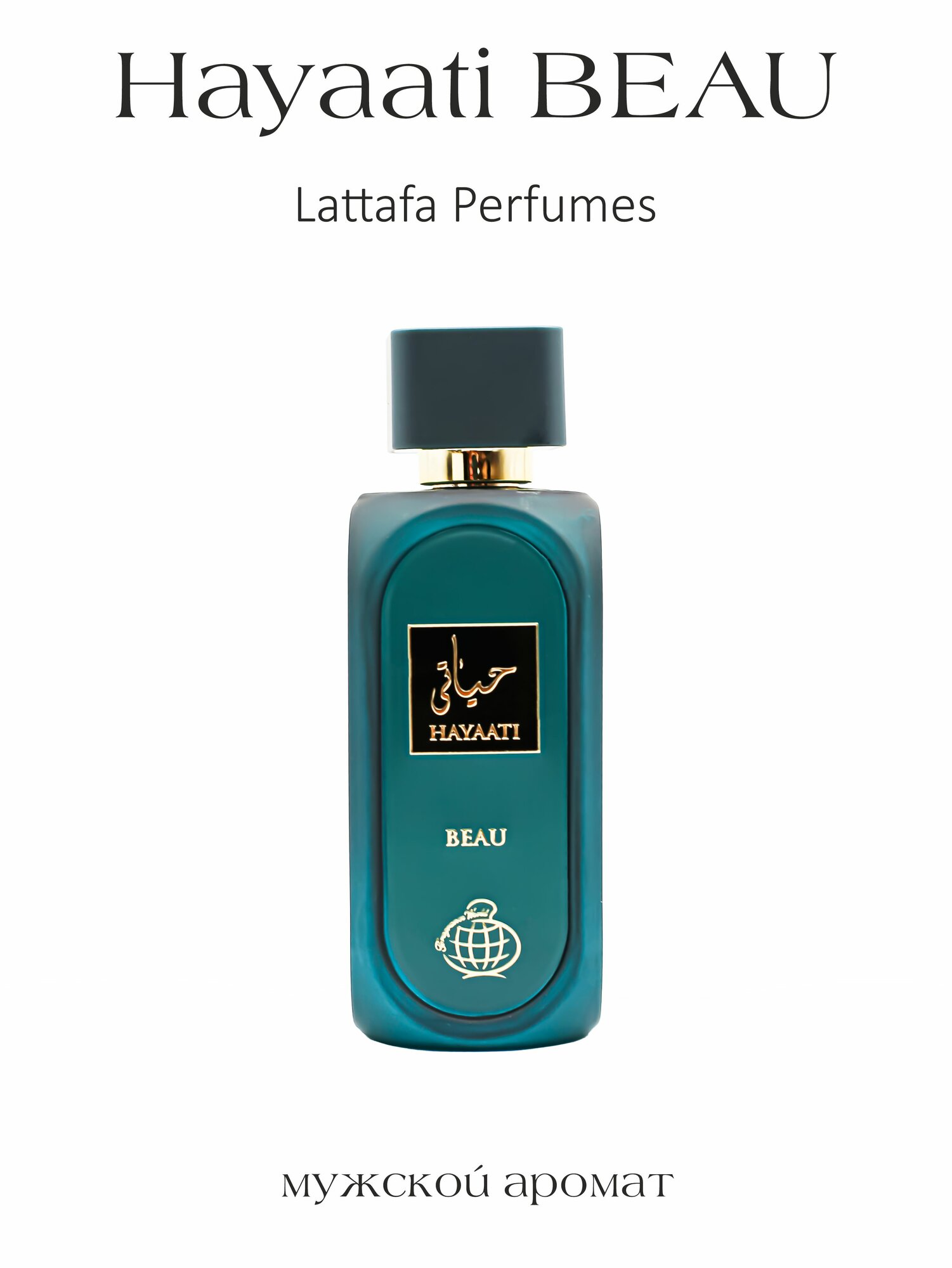 Парфюмерная вода мужской Hayaati Beau, Fragrance World, 100 мл