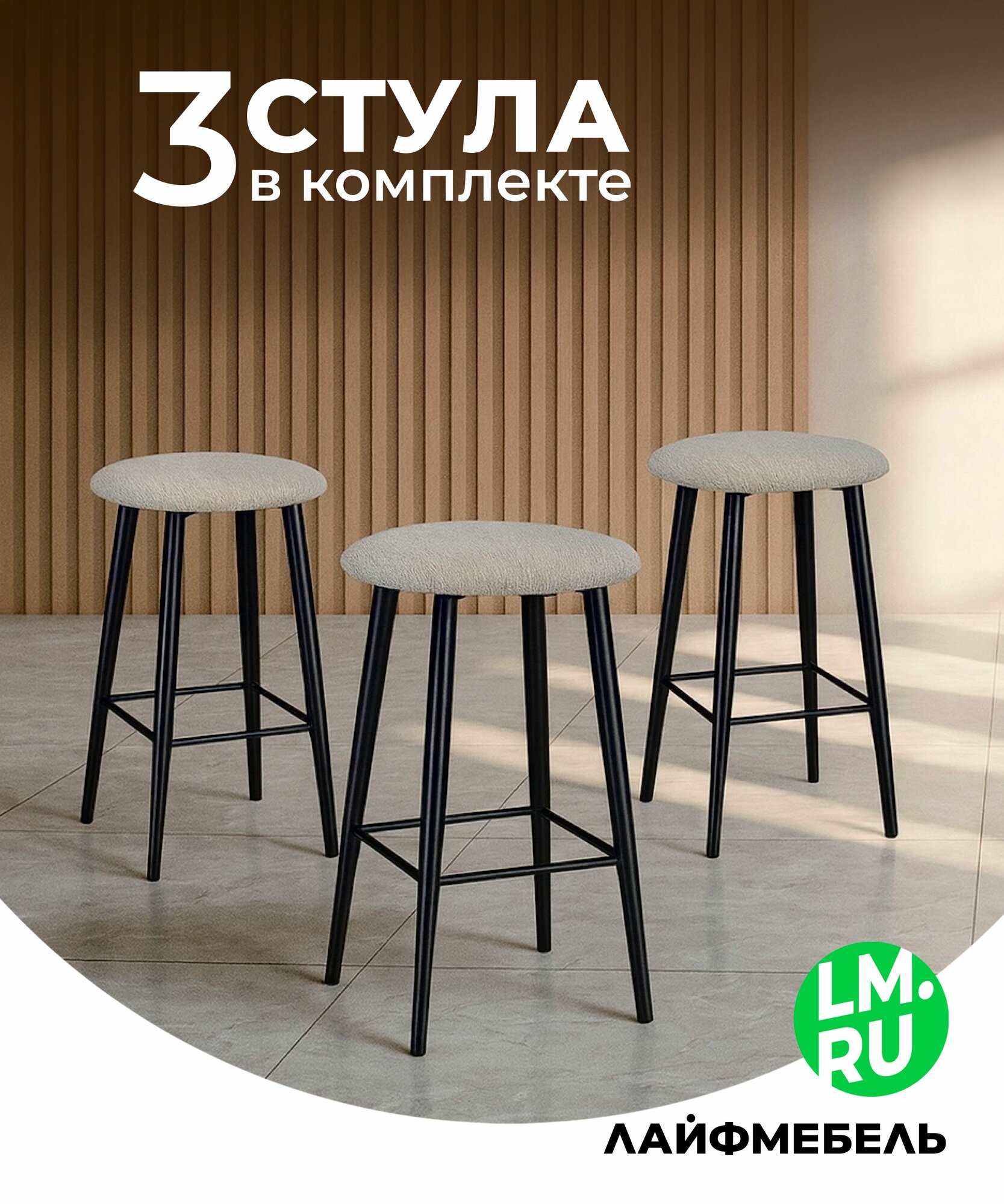 Комплект Лайфмебель из "Полубарный стул Гангток / Стул ДП2-01 полубарный Техас каркас черный матовый, мягкая часть рогожка "Олива", 3 шт