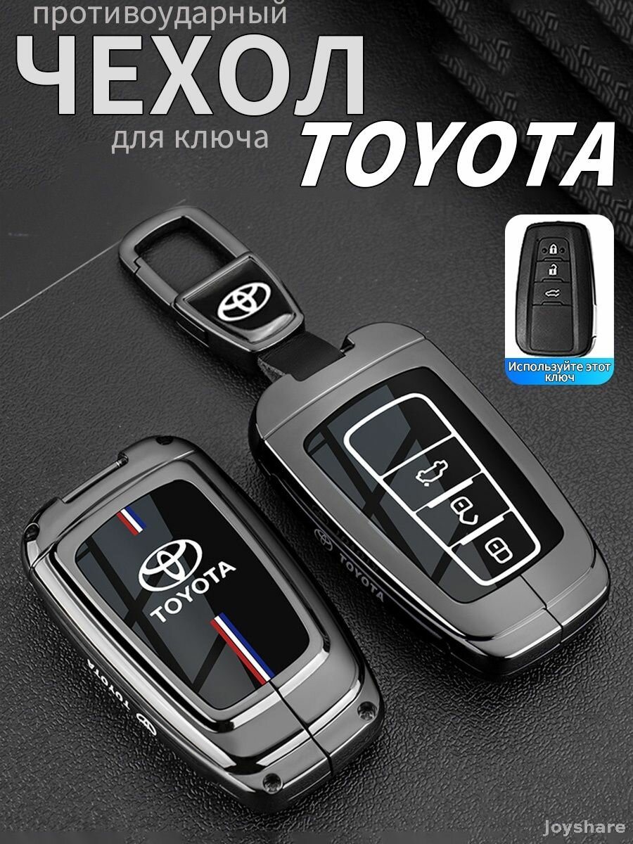 Чехол для автомобильного брелка