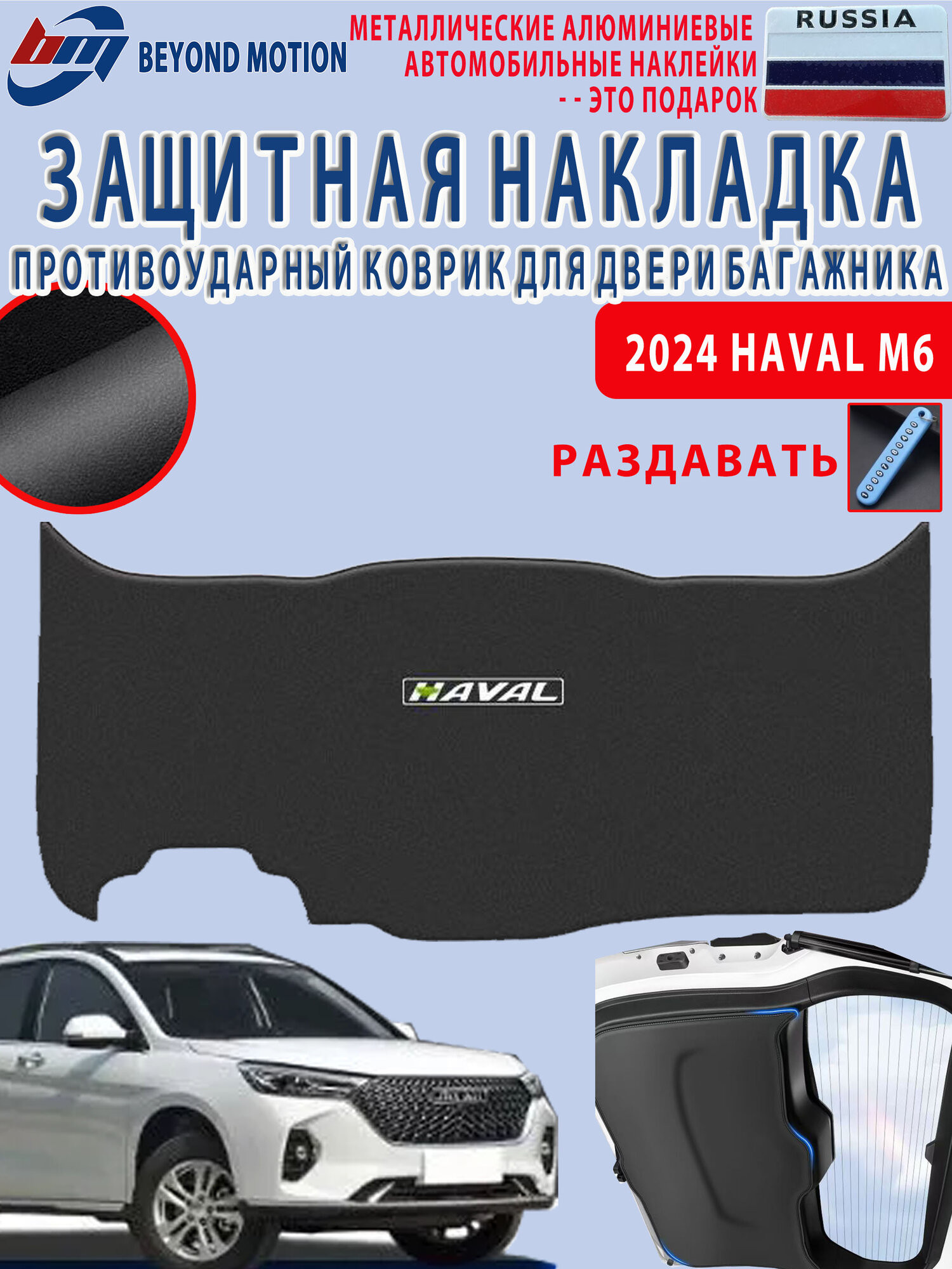 2024 HAVAL M6 Коврик для защиты двери багажника автомобиля от ударов, haval m6 Автозапчасти