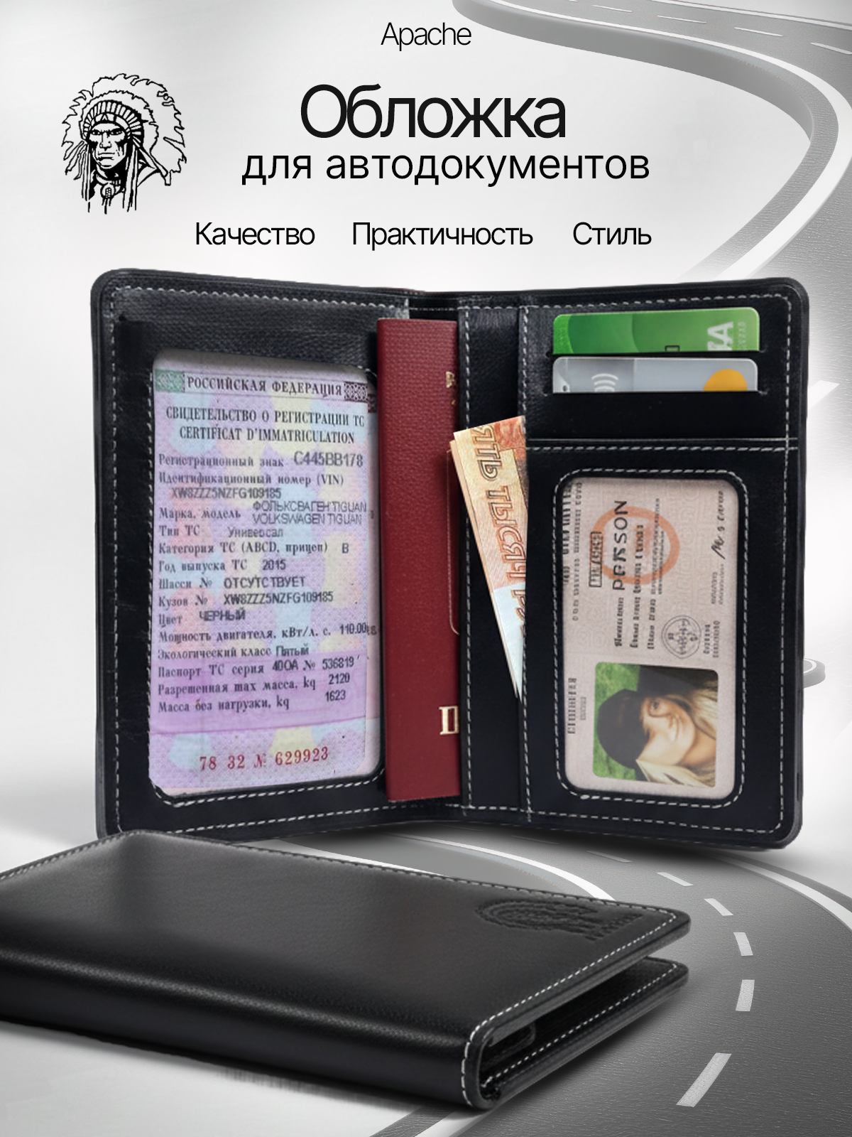 Обложка для автодокументов