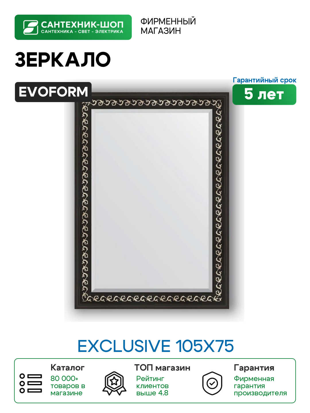 Зеркало Evoform Exclusive 105х75 Черный ардеко стекло