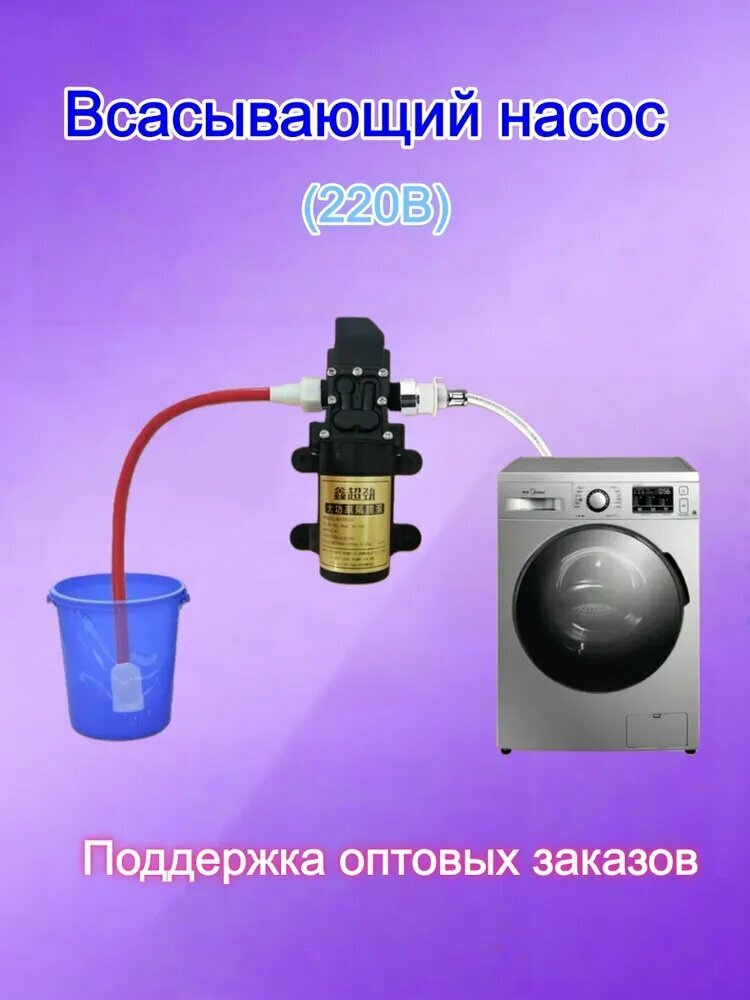 Диспенсер для воды Водяной насос стиральной машины