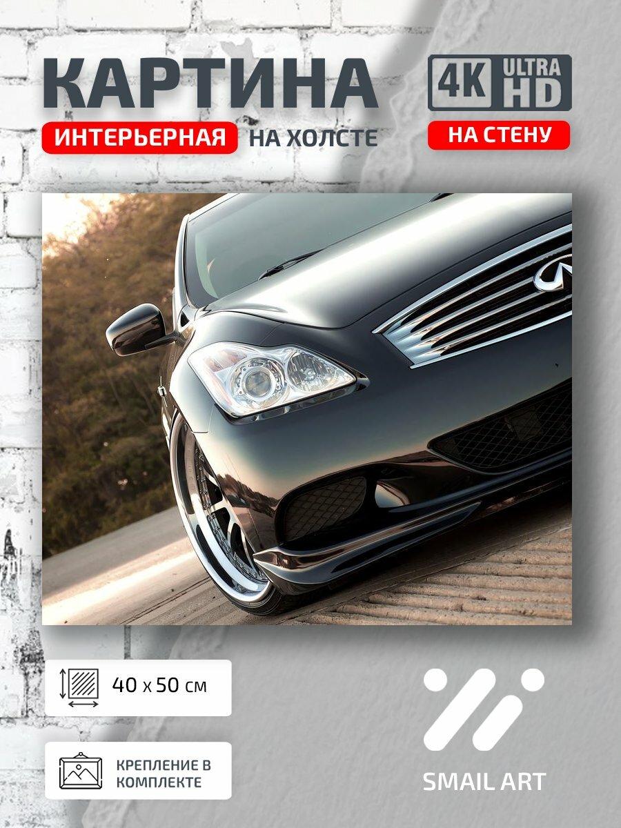 Картина на холсте интерьерная 40 на 50 на стену Инфинити Car для геймера авто дизайн декор