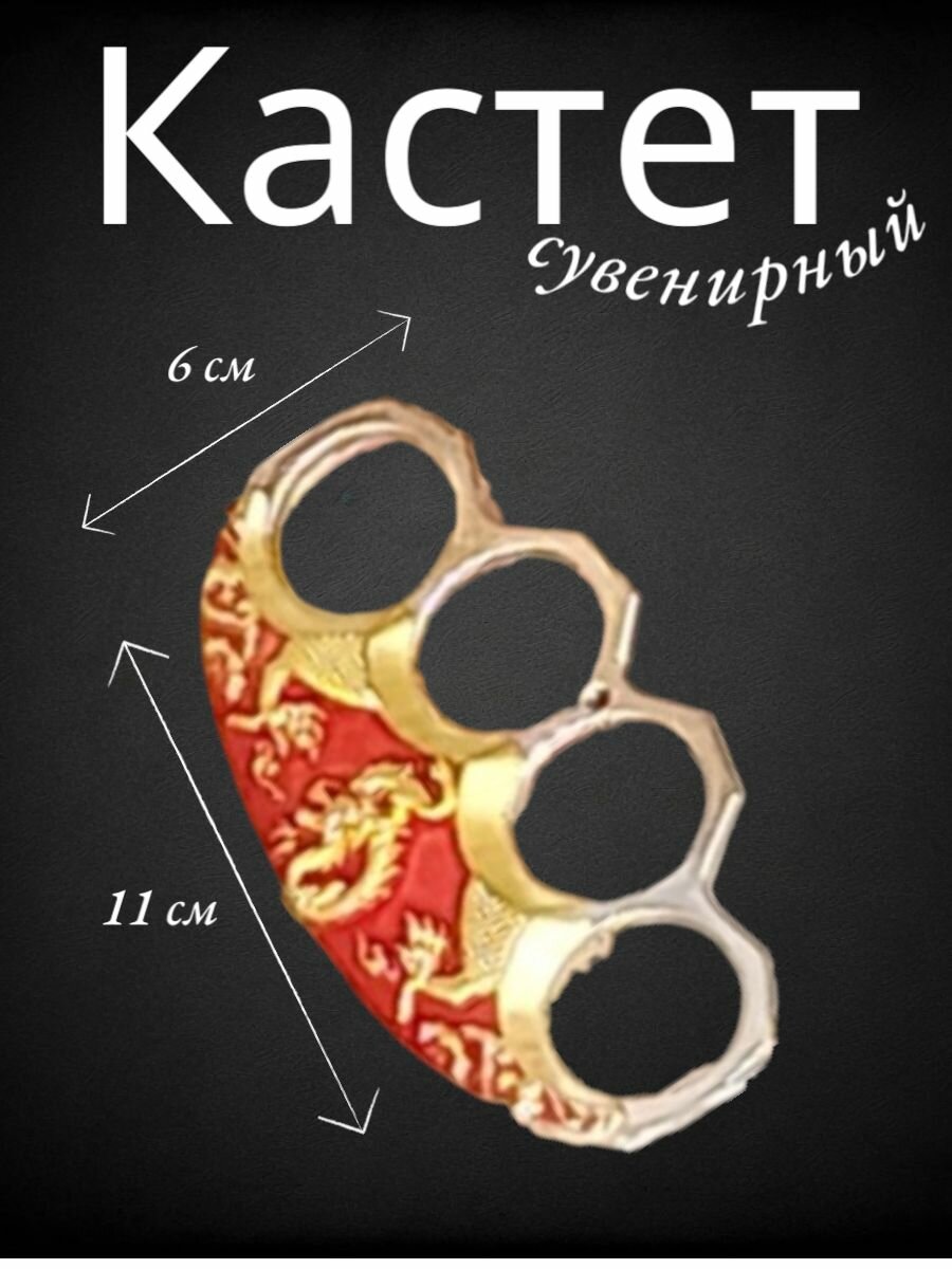 Сувенирный кастет металлический/ игрушка для мальчика