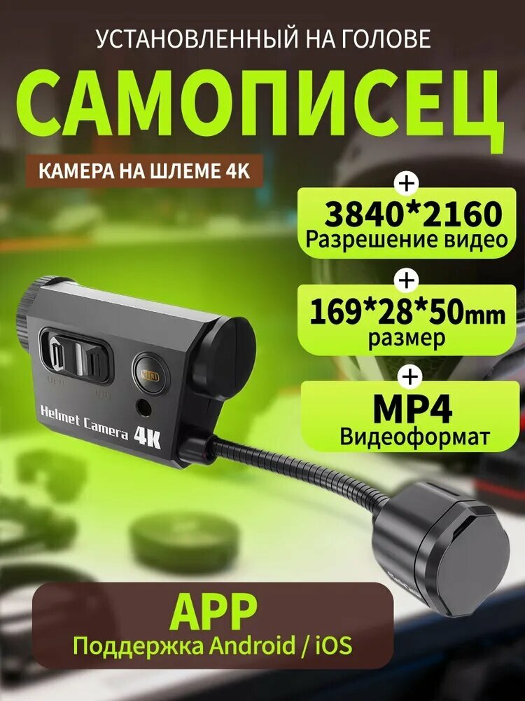 Камера на шлем RunCam Helmet Camera-4K