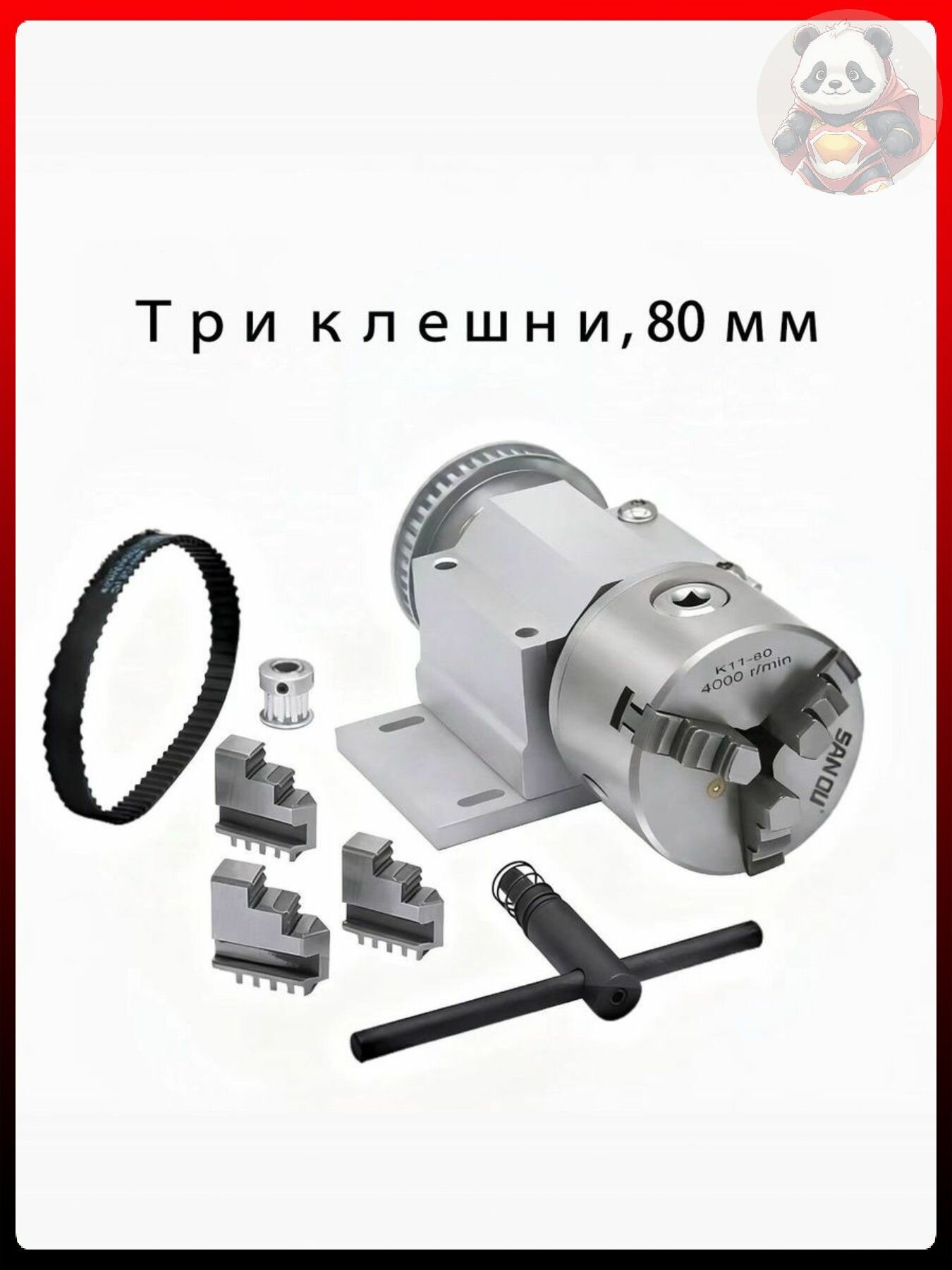 Комплект для сборки поворотной оси с токарным патроном80мм трёхкулачковый. Подходит для установки двигателей с валом d-10мм.
