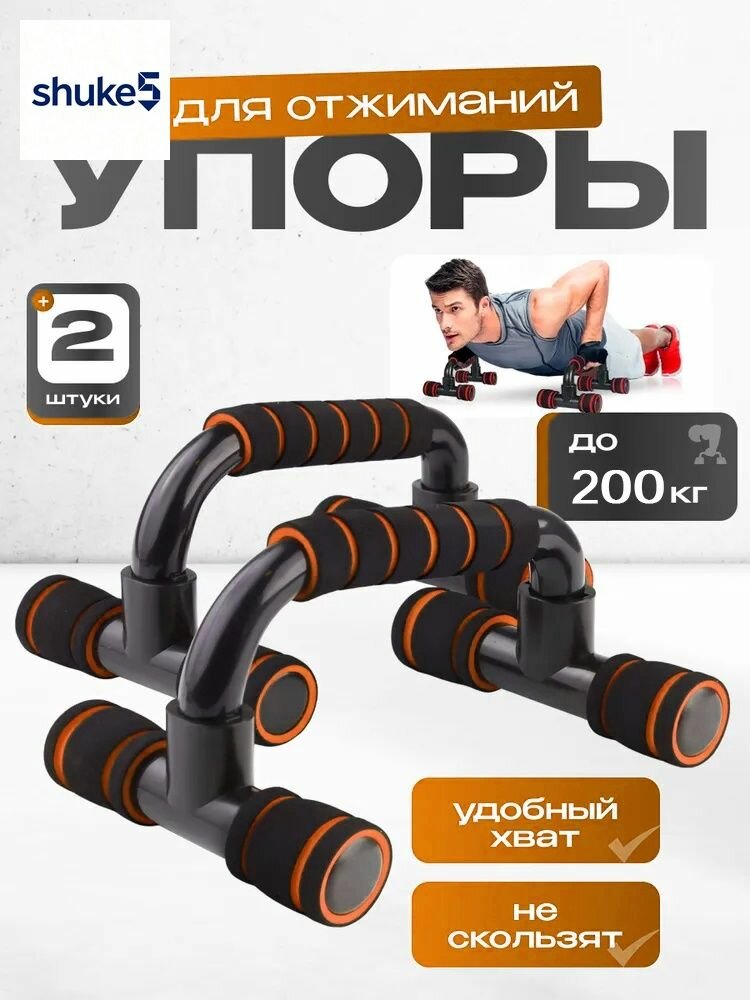 Упор для отжиманий Push-up board