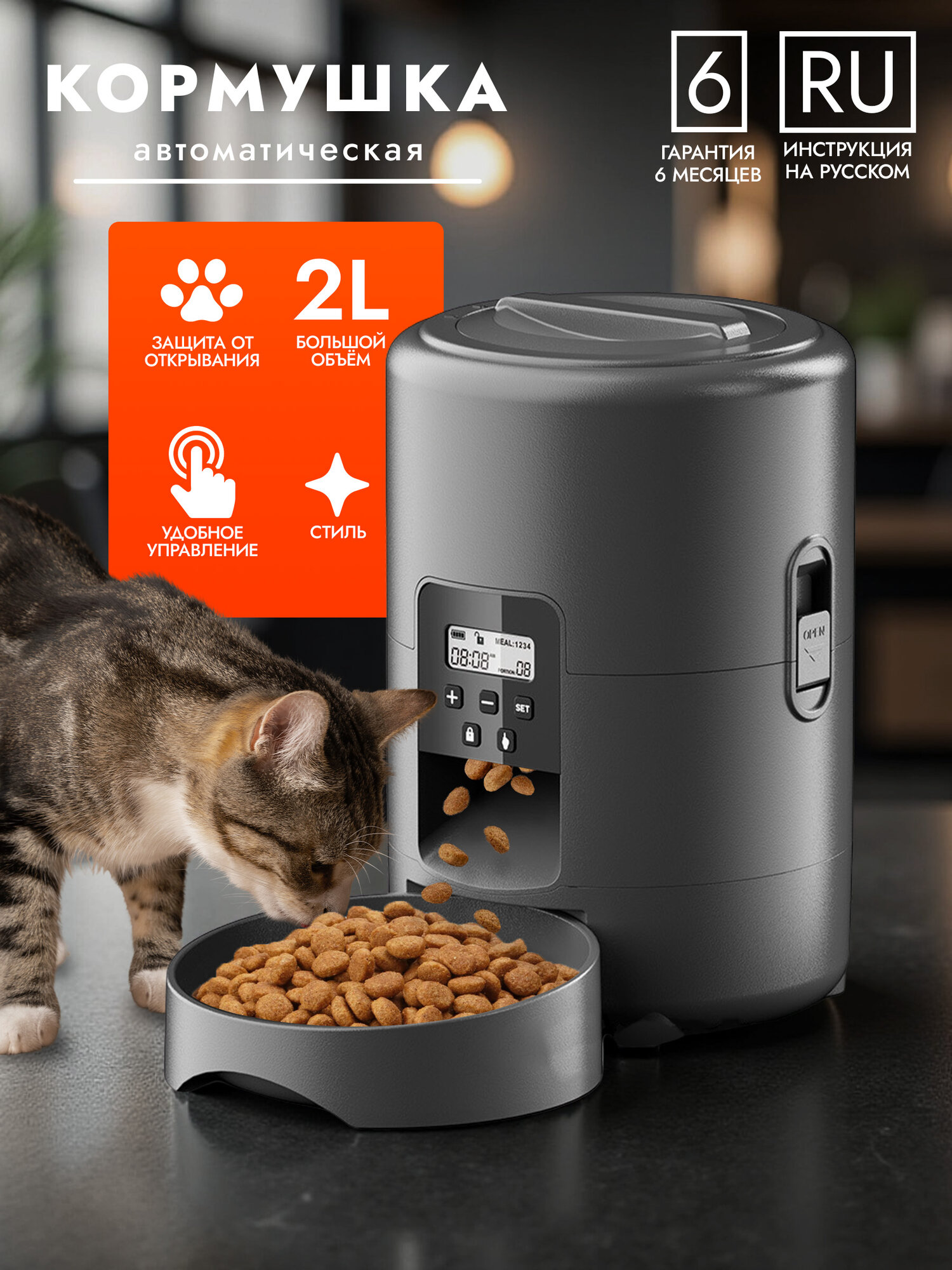 Автоматическая кормушка для животных, автокормушка для кошек и собак