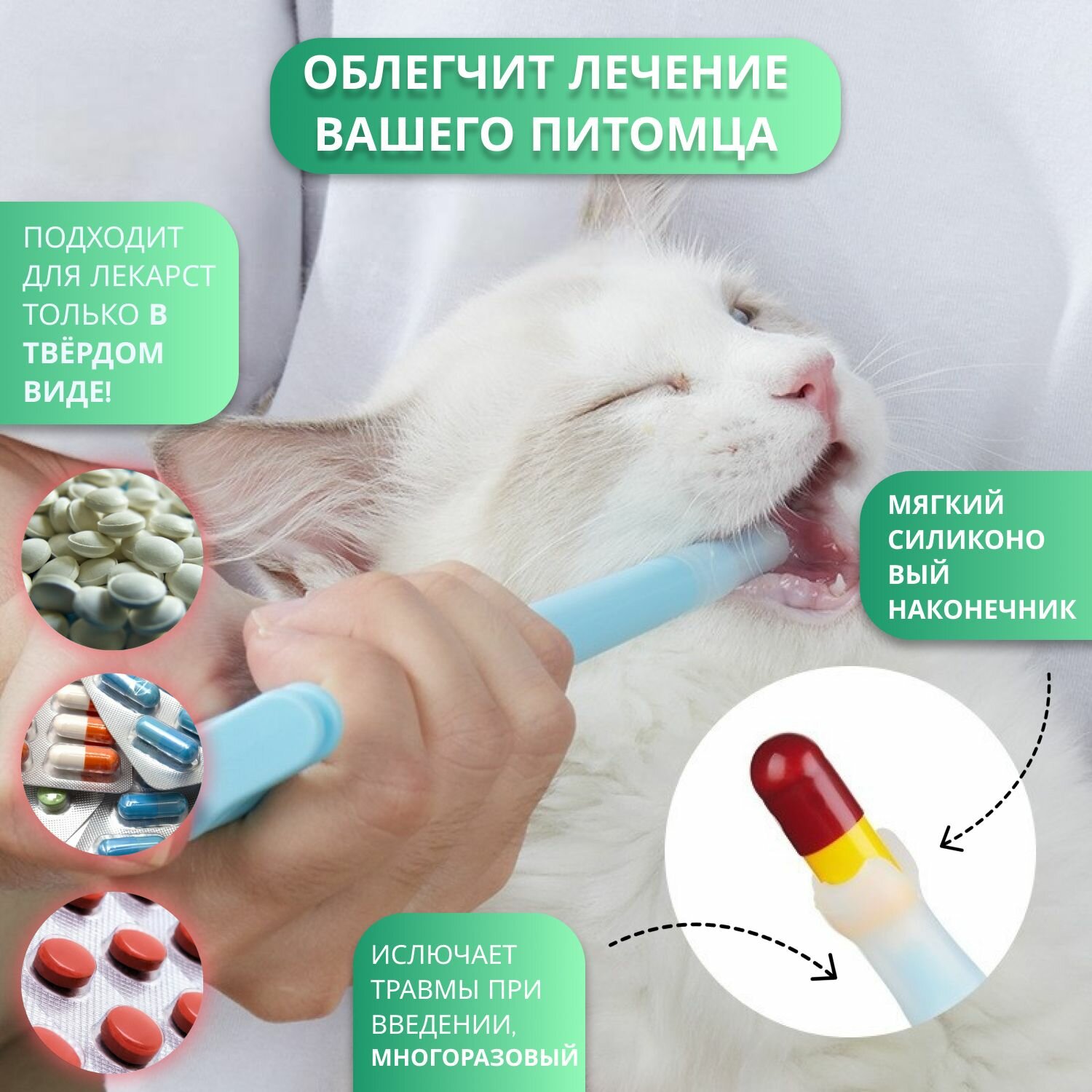 Таблеткодаватель, для кошек, с силиконовыми насадками, зеленый