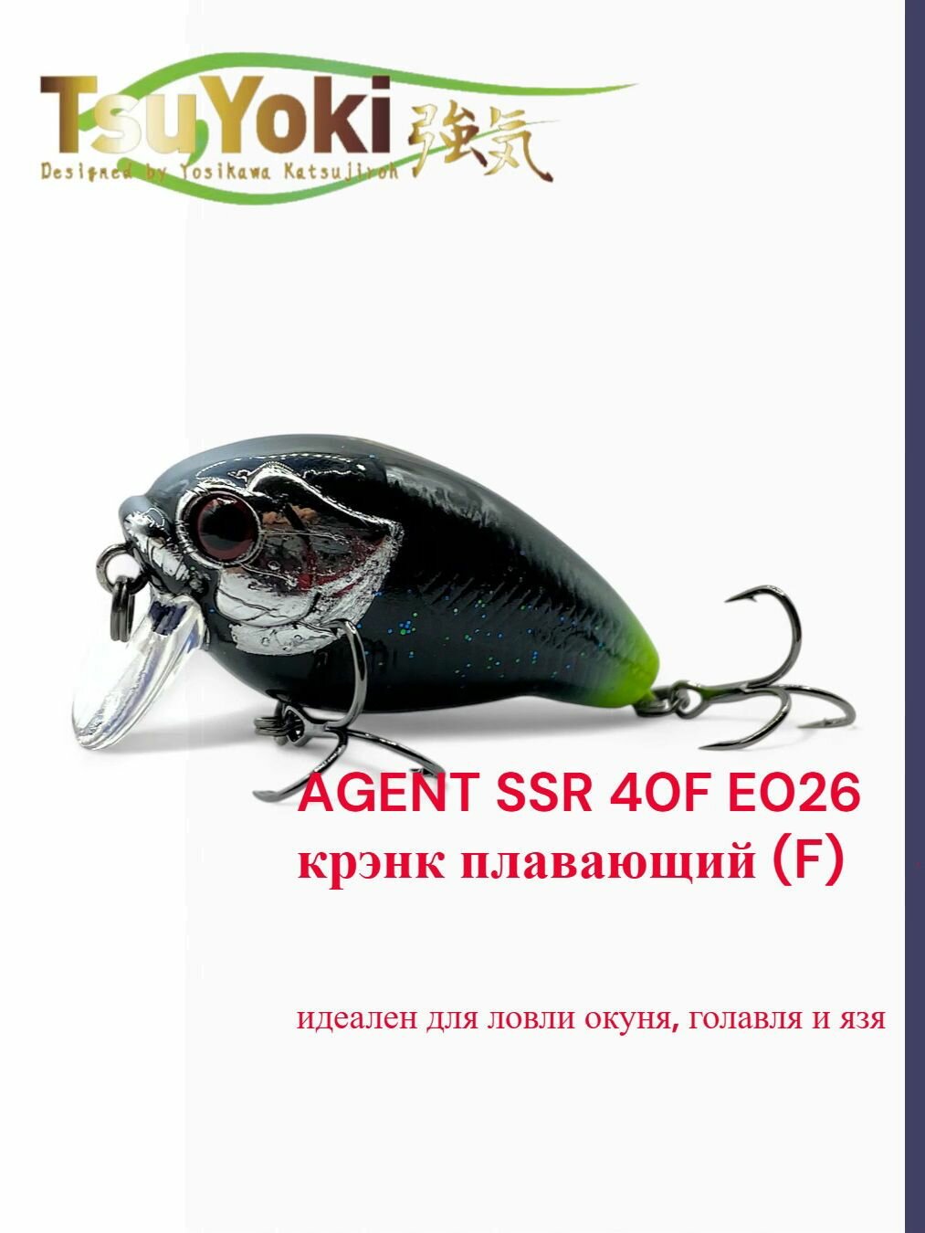 Воблер TsuYoki AGENT SSR 40F E026 крэнк плавающий (F) 5,5 гр заглубление - 0,1 - 0,2 м