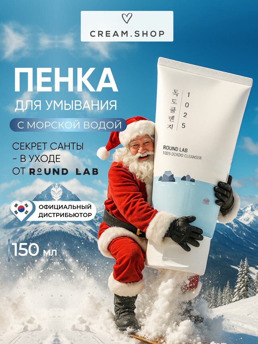 Round Lab Очищающая пенка для умывания лица с морской водой, Корея 1025 Dokdo Cleanser, 150 мл