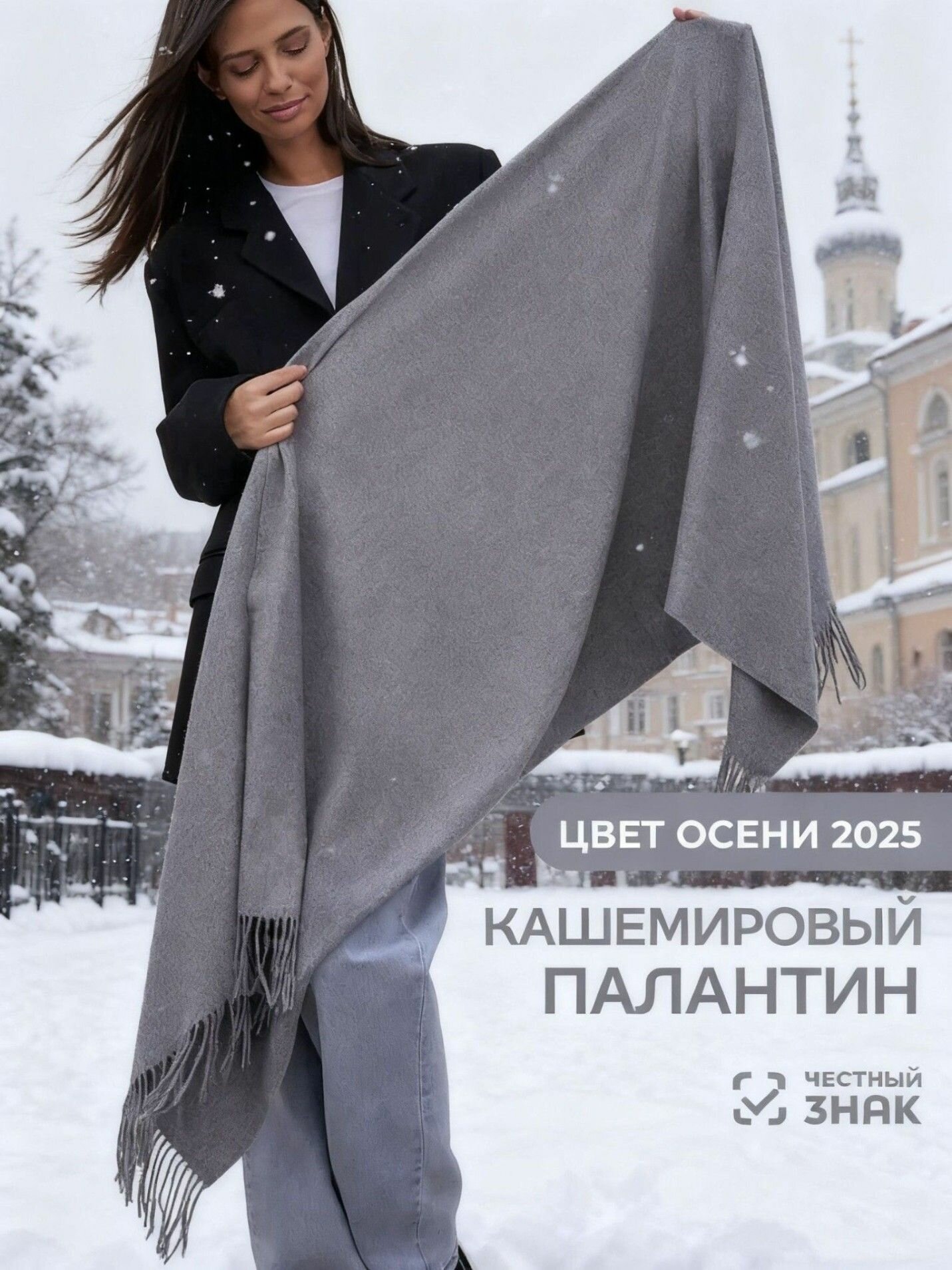 Палантин