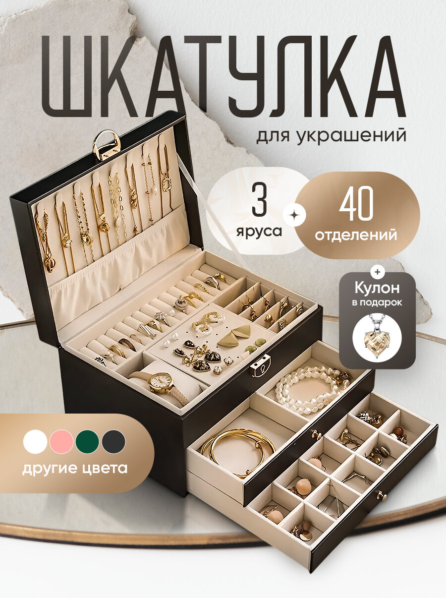 Шкатулка-книга "Черный", для украшений, классическая, пластик, длина 23 см