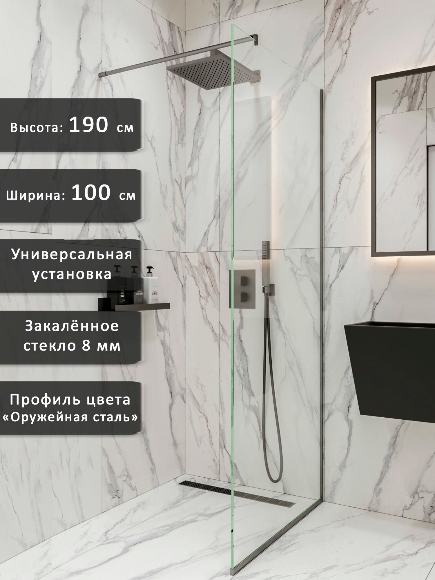 Душевое ограждение, душевая перегородка 190*100, стекло 8 мм, оружейная сталь алюминиевый профиль