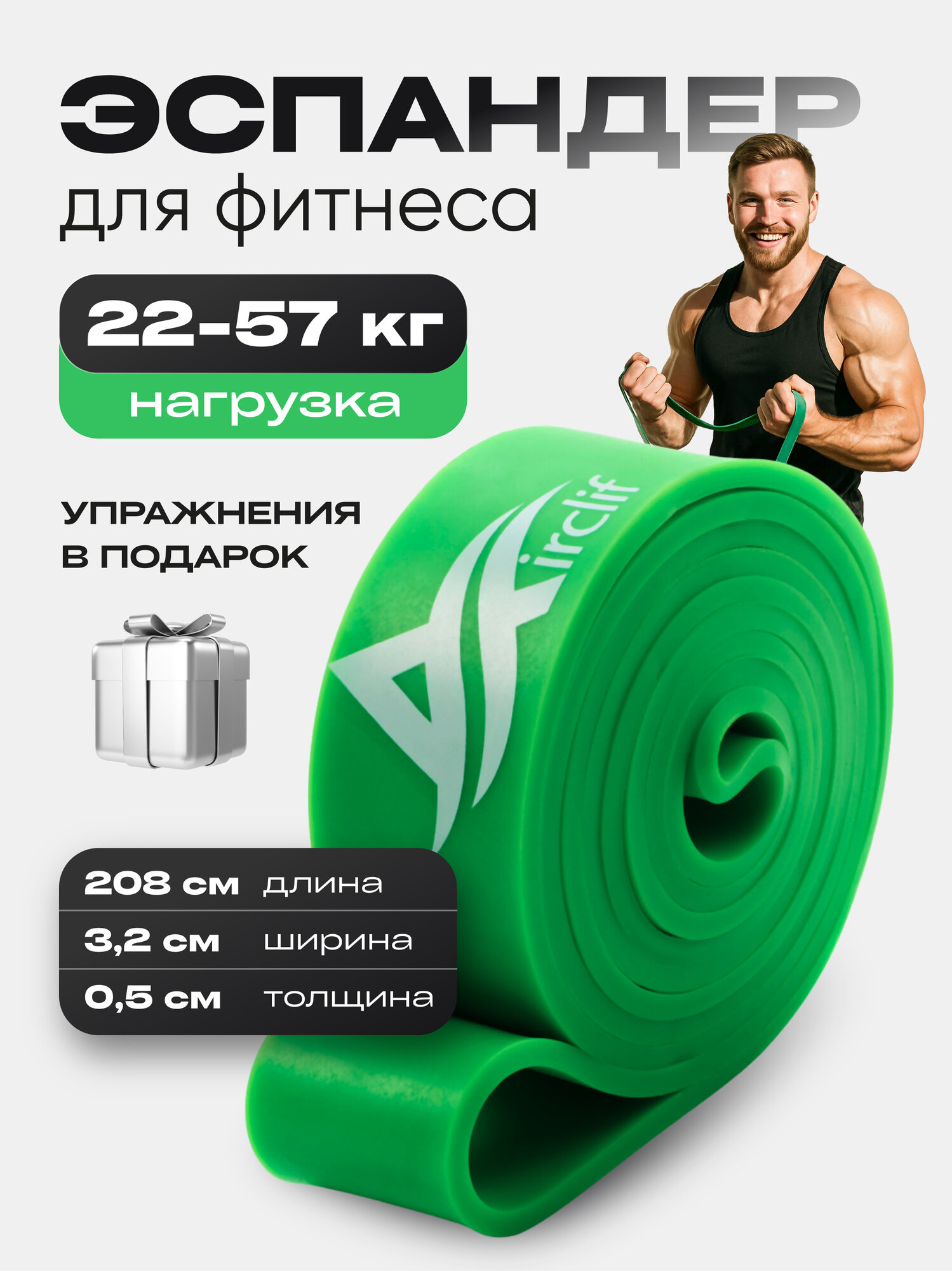 Резинка для фитнеса, для подтягивания на турник, эспандер ленточный, эспандер для фитнеса, мужская 22-57 кг, Airclif